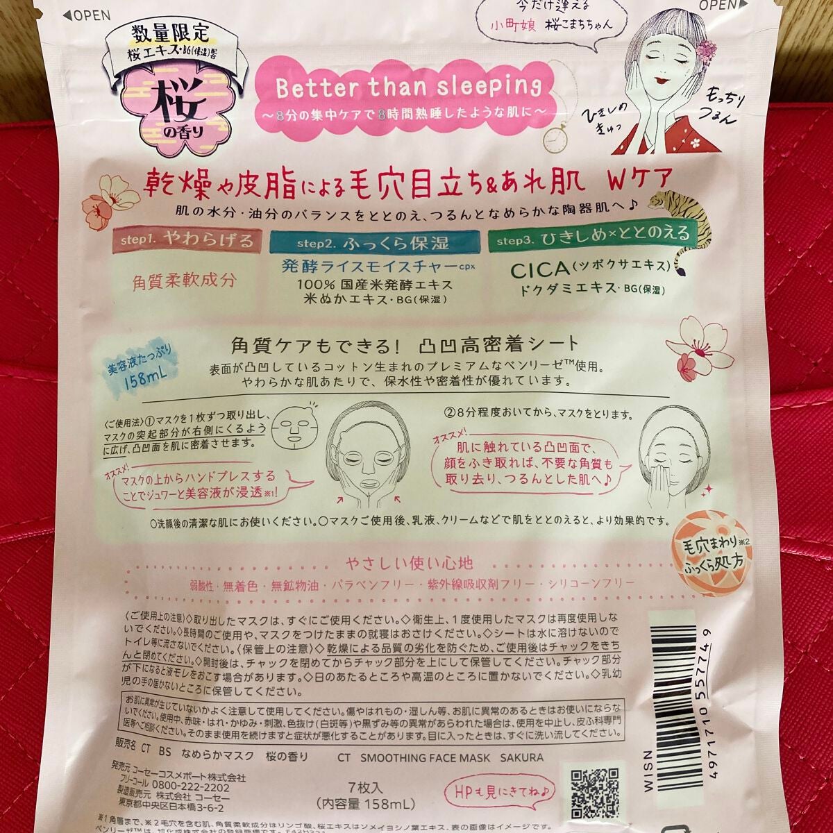 【限定シートマスク・パック】毛穴小町 桜香るマスク|クリアターンの口コミ 本日2つ目の投稿です! クリアターン 毛穴小町 桜香るマスク🌸