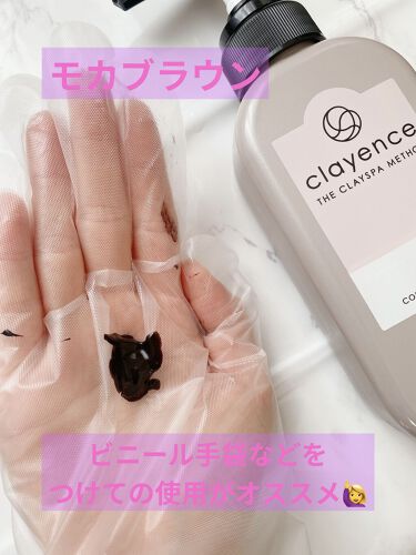 【試してみた】クレイスパ カラートリートメント／clayence | LIPS