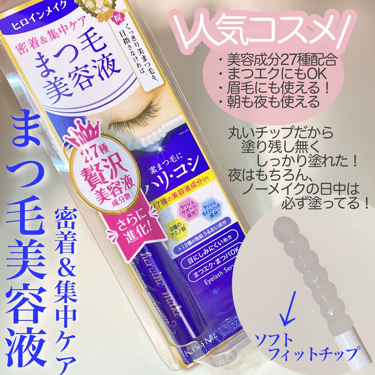 アイラッシュセラムex|ヒロインメイクの口コミ ヒロインメイクのアイラッシュセラムexです! By あさりちゃん🫤混合肌 Lips