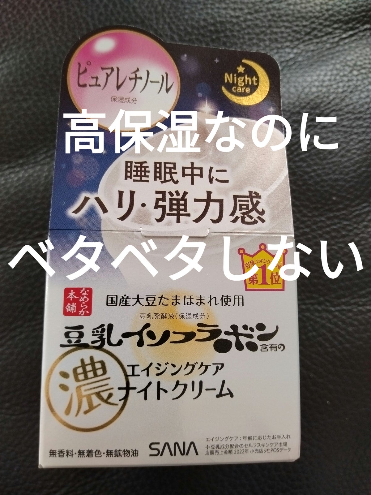 リンクルナイトクリーム|なめらか本舗の口コミ 敏感肌におすすめのフェイスクリーム!なめらか本舗リンクルナイトクリーム By Ym☺️フォロ