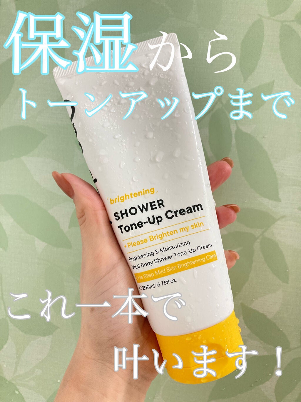 ブライトニングシャワートーンアップクリーム|one Days Youの使い方を徹底解説 One Days You ワンデイズユー By