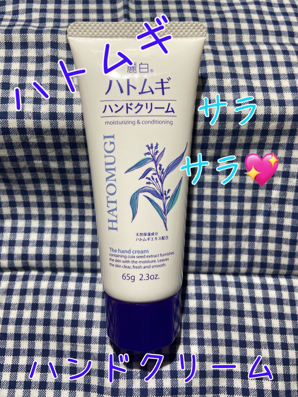 ハトムギ ハンドクリーム|麗白の口コミ 持ち歩き用に、小さめのハンドクリームを探し By みさきち敏感肌30代後半 Lips