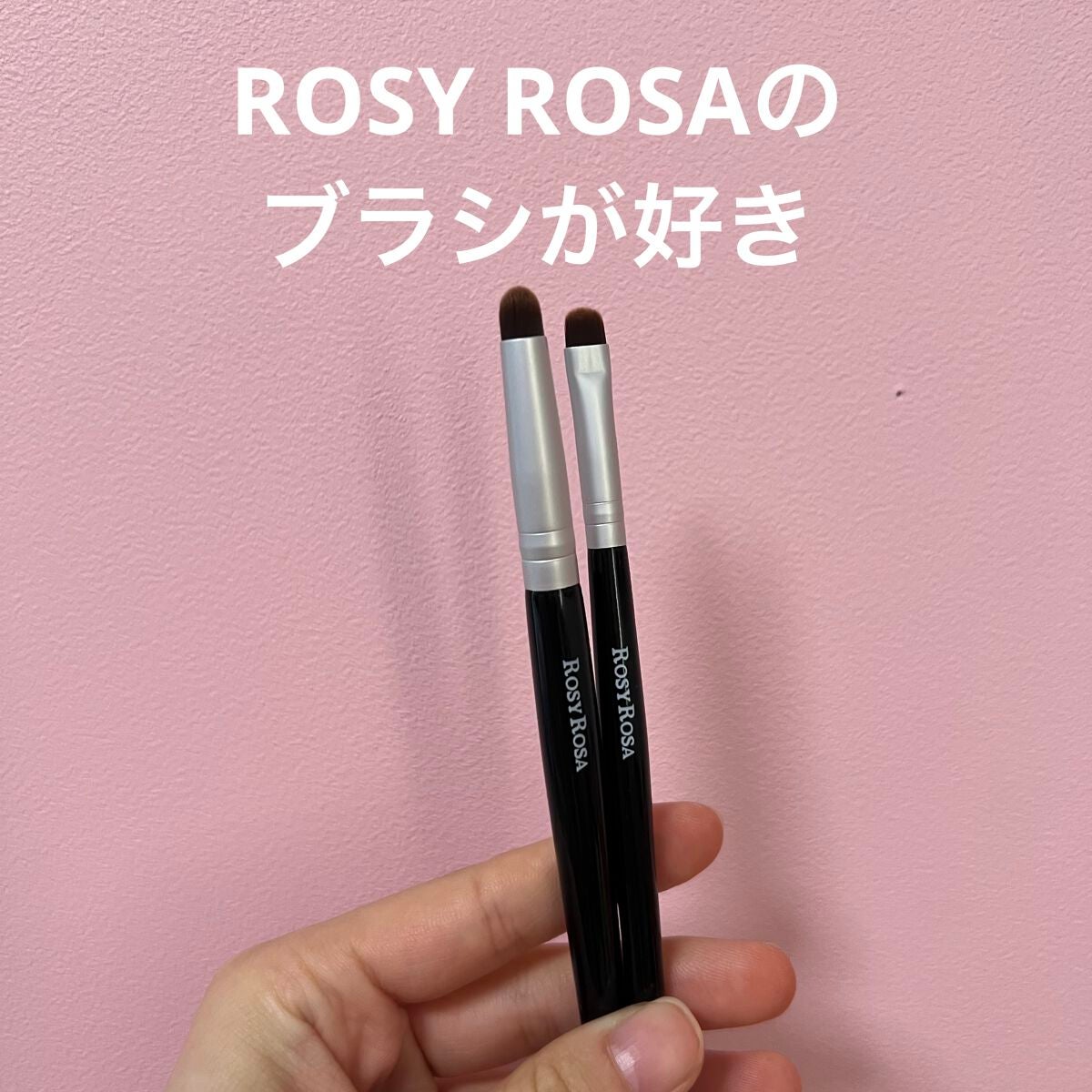 ロージーローザのメイクブラシ アイシャドウブラシセット&ポイントメイクアップブラシセットを使った口コミ「こんにちは💫 みょんです🍒🤍