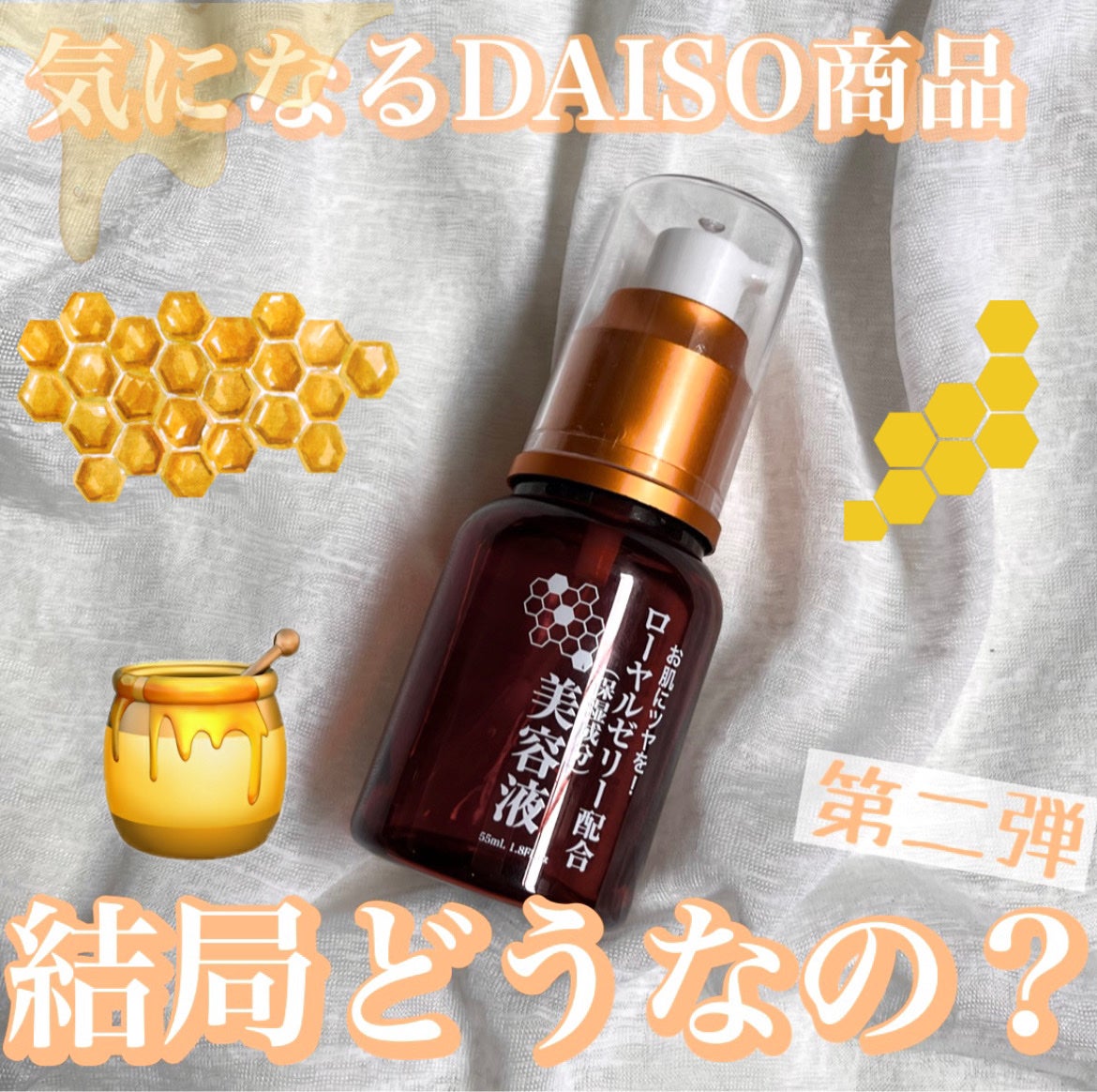 ローヤルゼリー配合 栄養ローション|daisoの辛口レビュー 気になるdaiso商品レビュー第二弾 By りんご混合肌10代後半