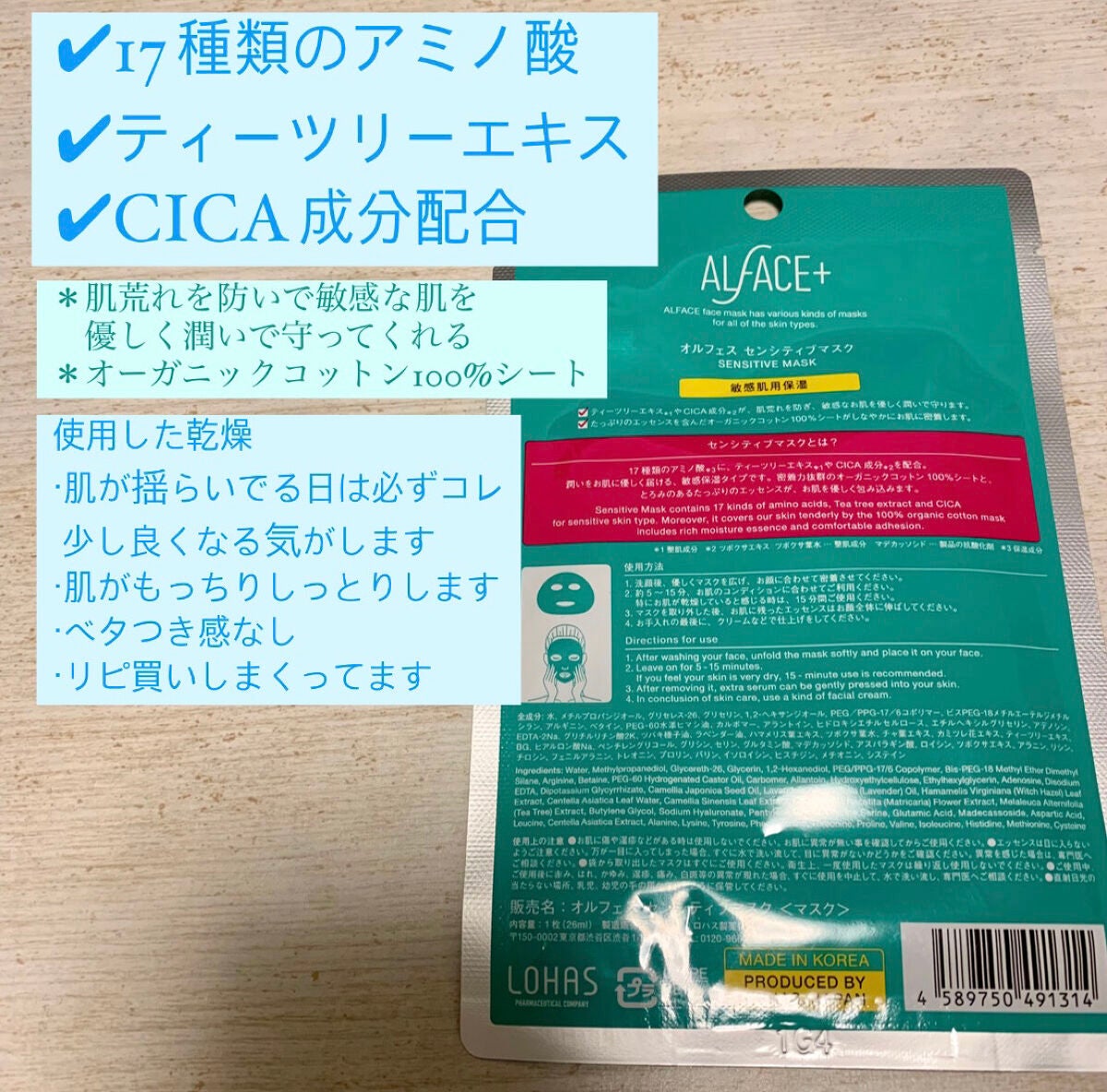 オルフェス センシティブマスク|alfaceの口コミ 敏感肌におすすめのシートマスク・パック!肌の調子が悪くなった・マスクの肌荒れには