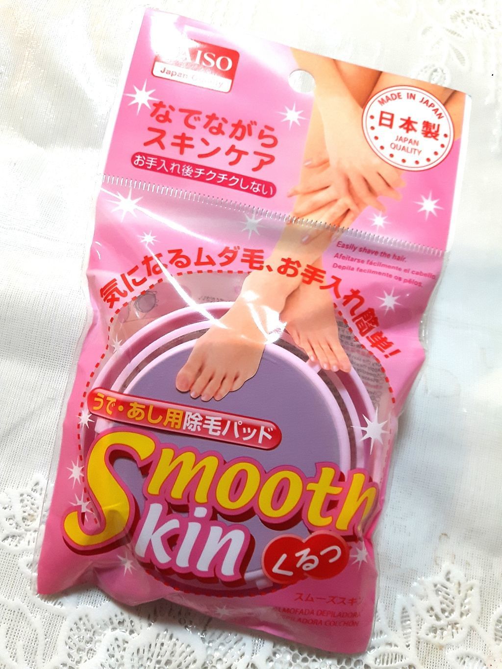 スムーズスキン|daisoの口コミ 超優秀!100均で買えるおすすめムダ毛ケア!daiso うで・あし用除毛パッド By やち。乾燥肌
