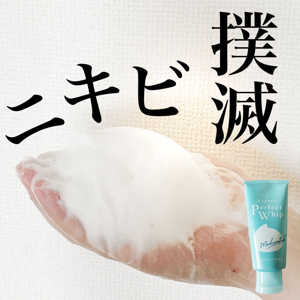 パーフェクトホイップ アクネケア|senka(専科)の口コミ ニキビケアにおすすめの洗顔フォーム!大人ニキビを撲滅せよ! プチプラ大