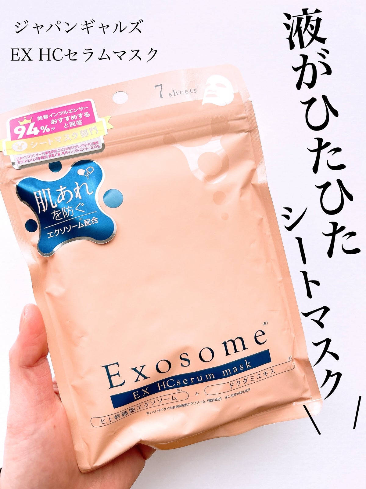 Ex Hcセラムマスク|exo Laboの口コミ ジャパンギャルズex Hcセラムマスクのご紹介です By 6mi敏感肌30代前半
