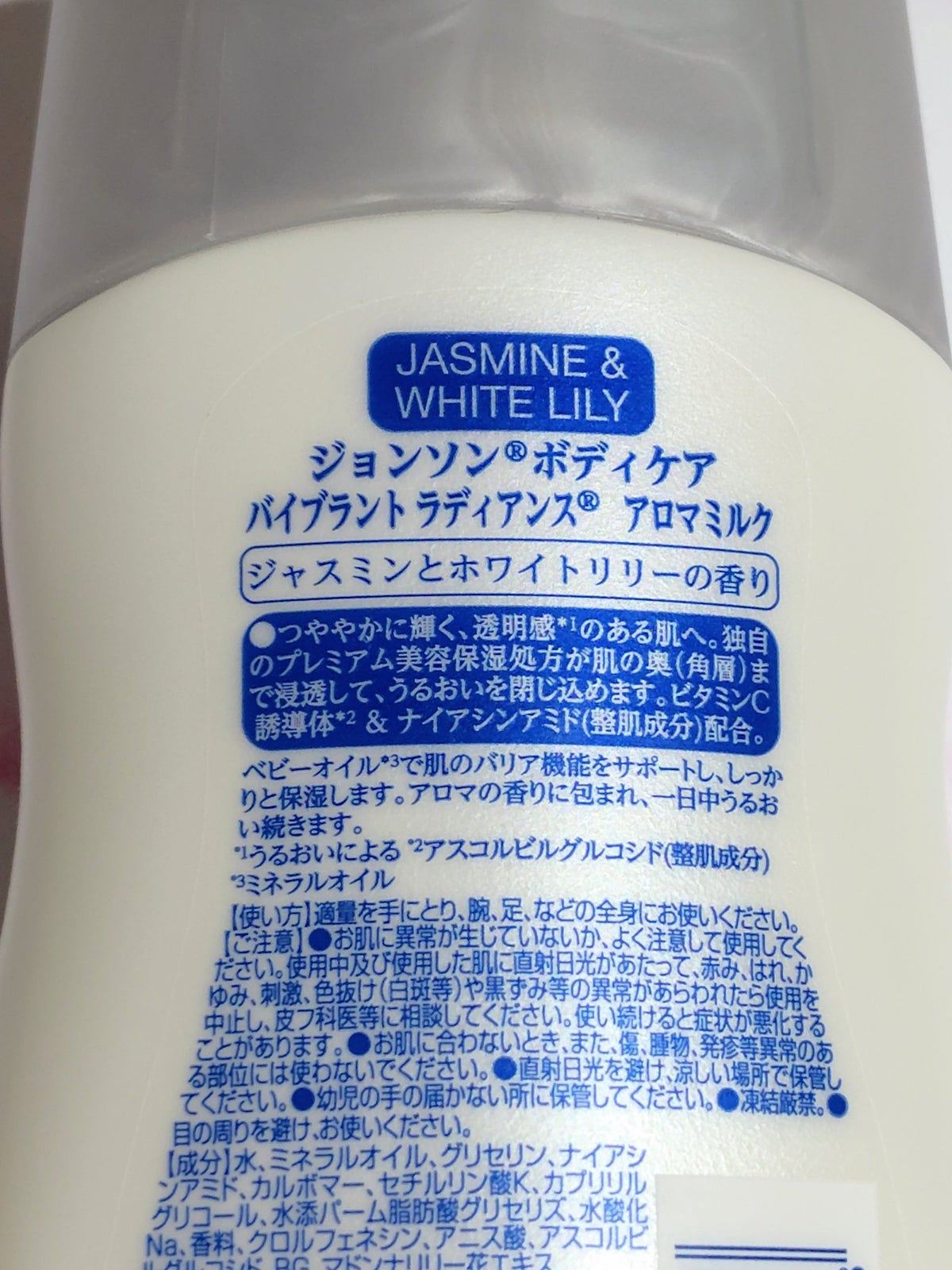 バイブラント ラディアンス アロマミルク ジャスミンとホワイトリリーの香り|ジョンソンボディケアの口コミ ボディローションを紹介します🌠