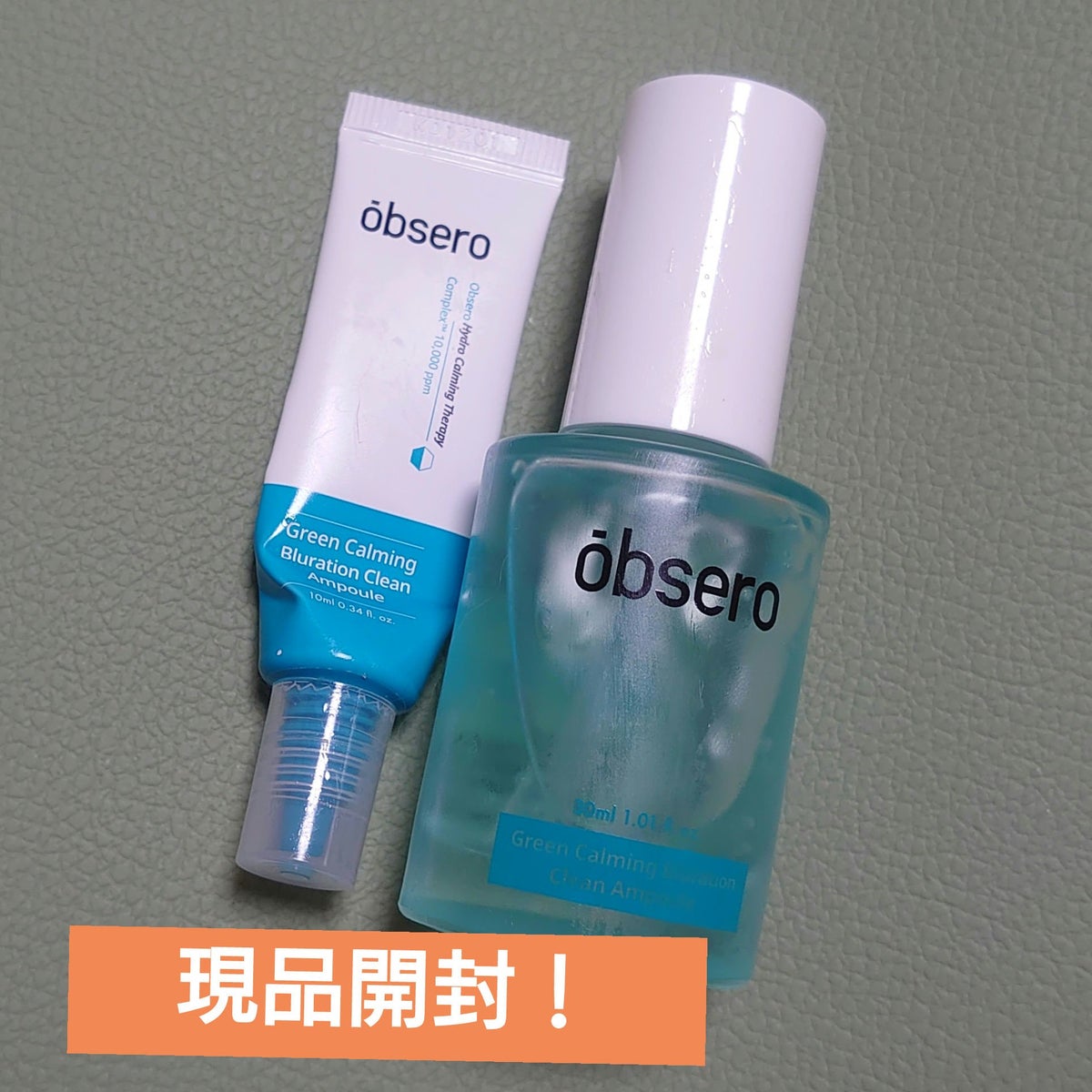 グリーンカーミングブルーレーションクリーンアンプル|obseroの口コミ Obsero グリーンカーミングブルーレーションクリーンアンプル
