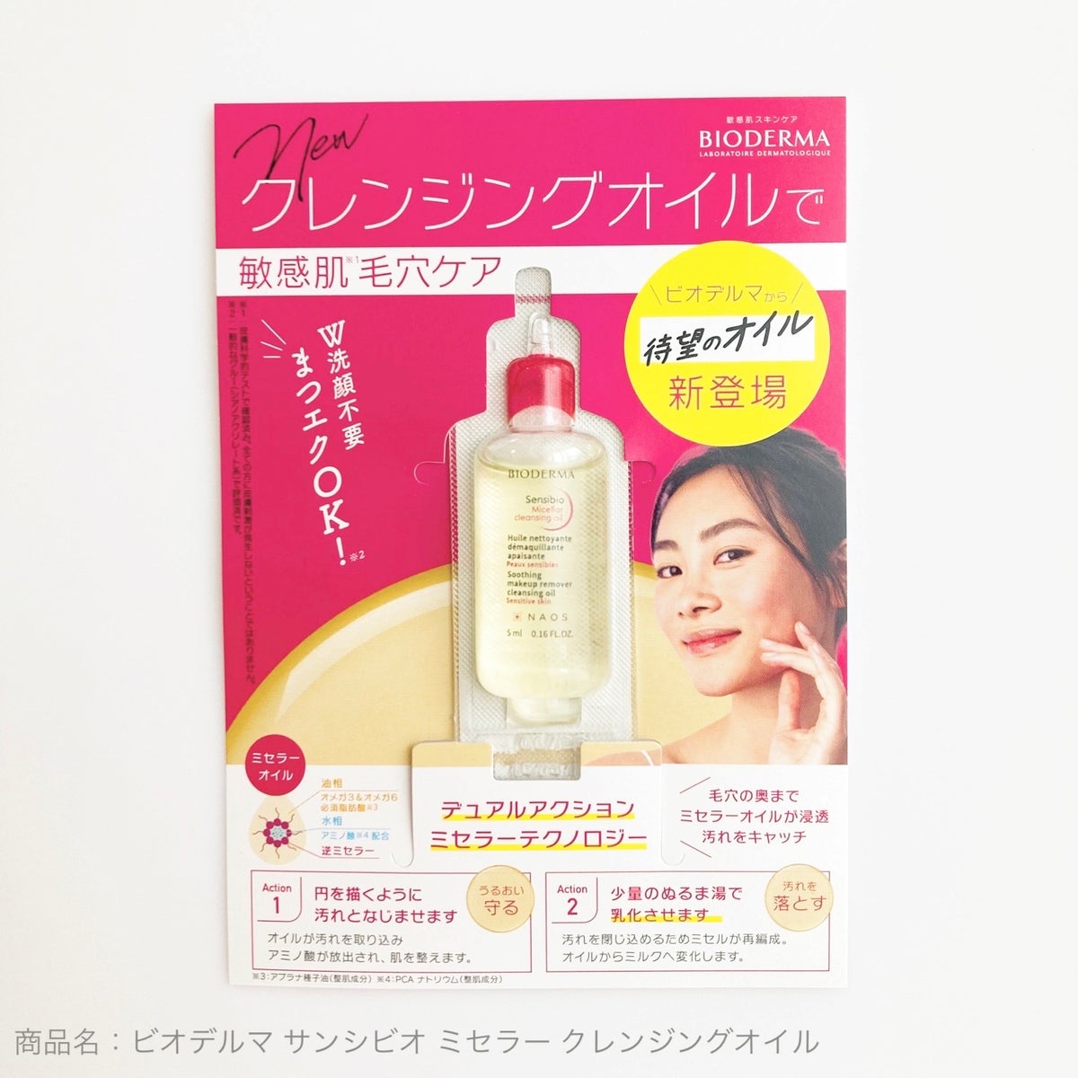 サンシビオ ミセラー クレンジングオイル|ビオデルマの口コミ ⛱️ビオデルマ サンシビオ ミセラー クレンジングオイル By