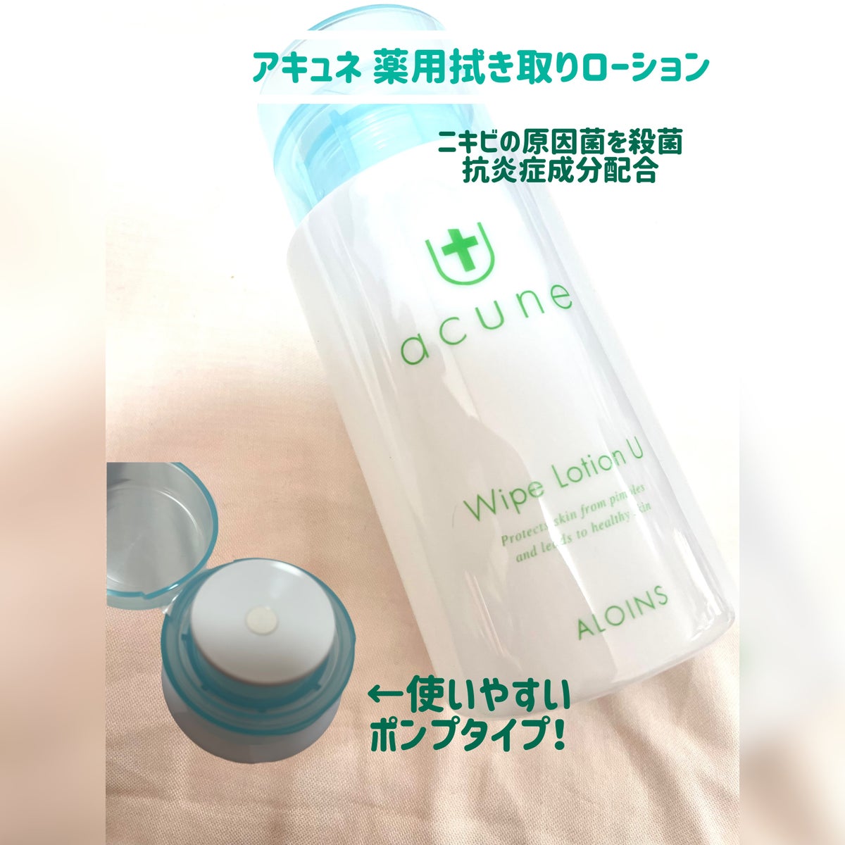 アキュネ 薬用ふきとりローションu|アキュネの口コミ 乾燥肌におすすめの拭き取り化粧水!大人ニキビってできると一気に テンション下がるよね