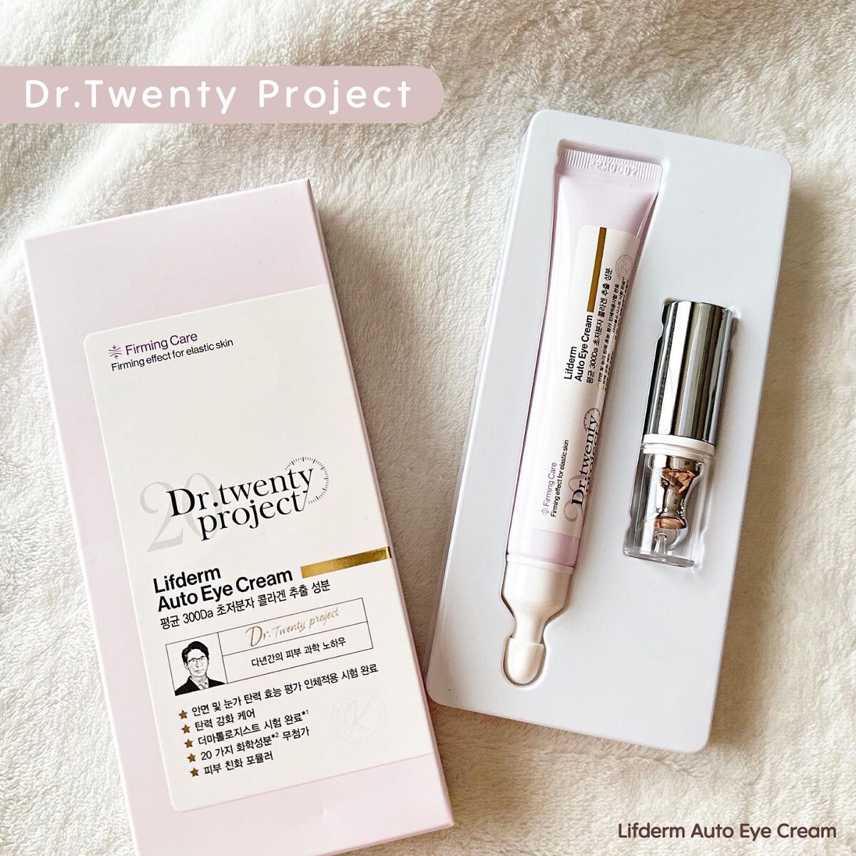 リプダム オートアイクリーム|drtwenty Projectの口コミ 〖drtwenty Project〗lifderm Auto