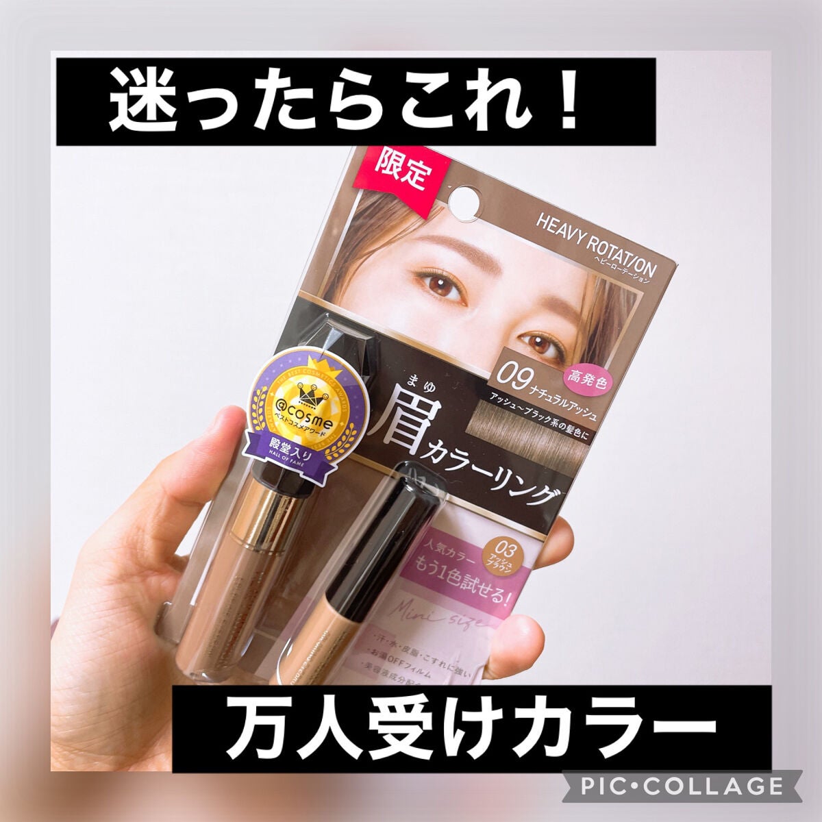 カラーリングアイブロウ|ヘビーローテーションの口コミ ︎キスミー ヘビーローテーション カラーリングアイブロウ 09 ナチュラルアッシュ