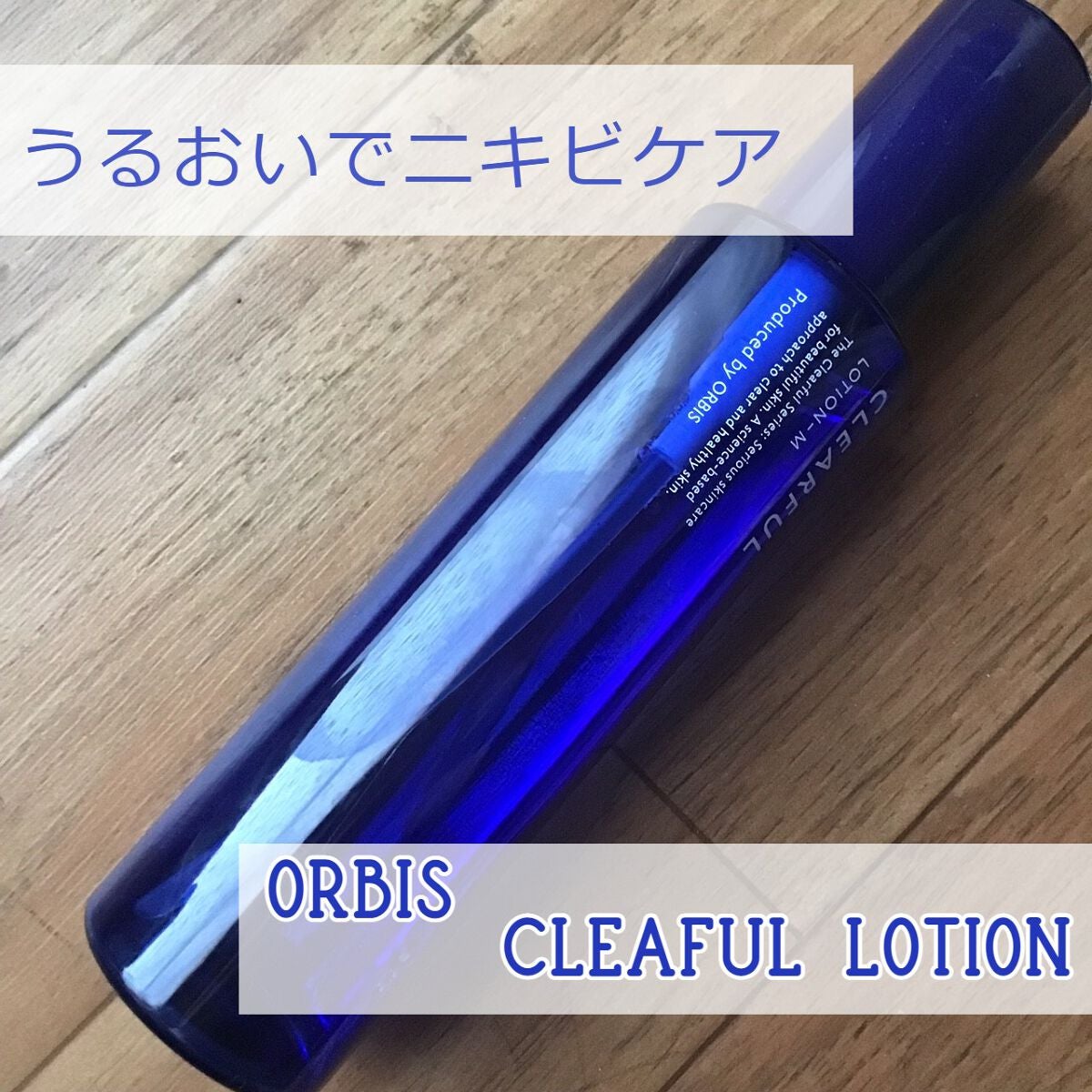 クリアフル ローションm(しっとりタイプ)|オルビスの効果に関する口コミ「ニキビケアにおすすめの化粧水!ニキビ&毛穴にwアプローチ💥