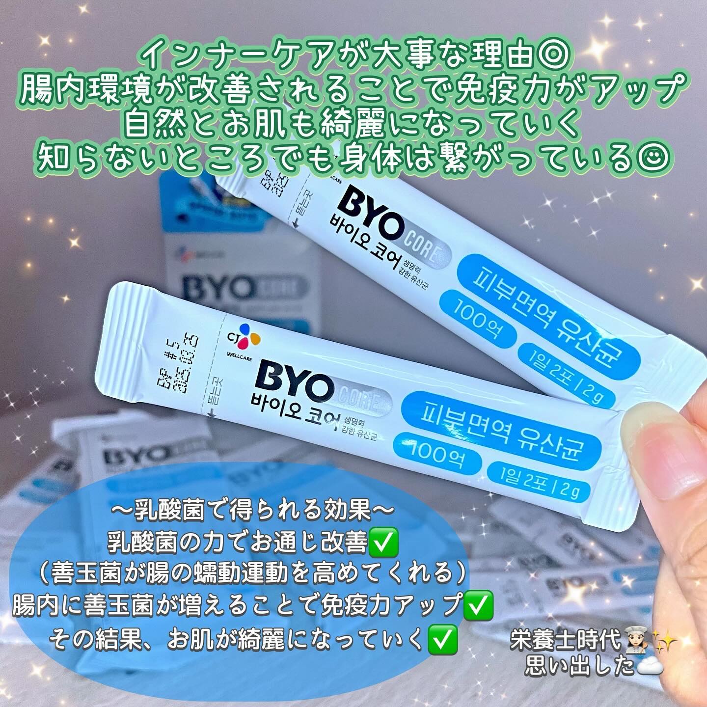 皮膚免疫乳酸菌｜BYOCOREの口コミ - 【CJ WELLCARE】 BYO CORE 皮膚免疫 乳酸菌 by ﾐﾚの肌管理ﾍﾔ フォロバ ...