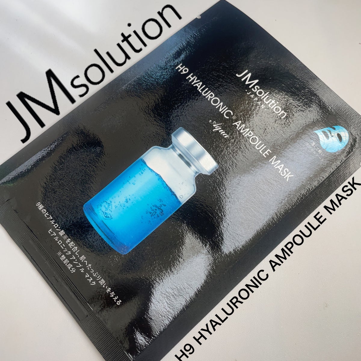 H9 ヒアルロニック アンプルマスク|jmsolution Japanの辛口レビュー 昨夜のシートマスク Jmsolution