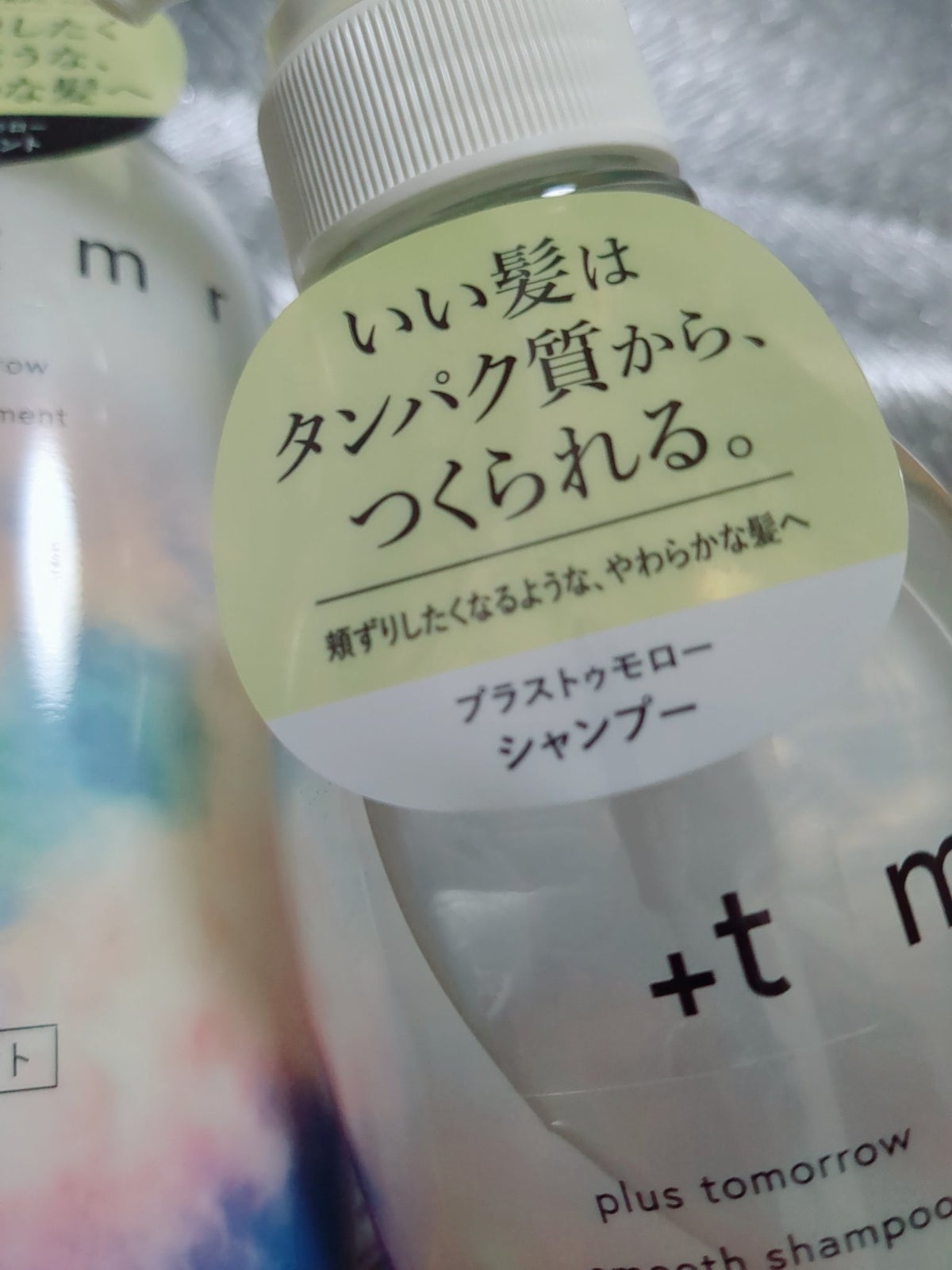 スムース シャンプートリートメント|+tmrの口コミ プラストゥモローさまからいただきました By きょう96フォロバ100混合肌