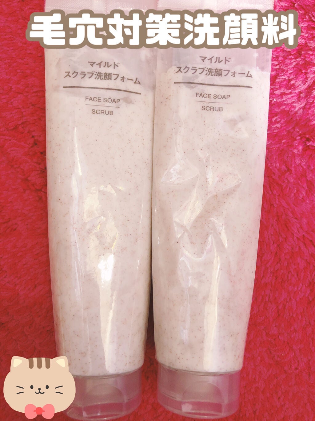 マイルドスクラブ洗顔フォーム|無印良品の口コミ「混合肌におすすめのスクラブ・ゴマージュ!無印良品 マイルドスクラブ洗顔フォーム 」 By