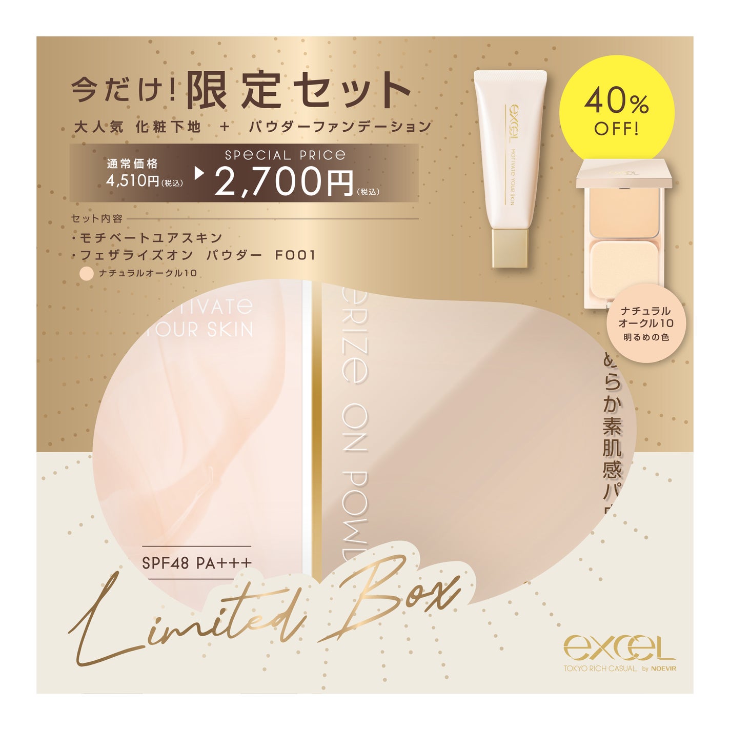 【試してみた】モチベートユアスキン Excelのリアルな口コミ・レビュー Lips