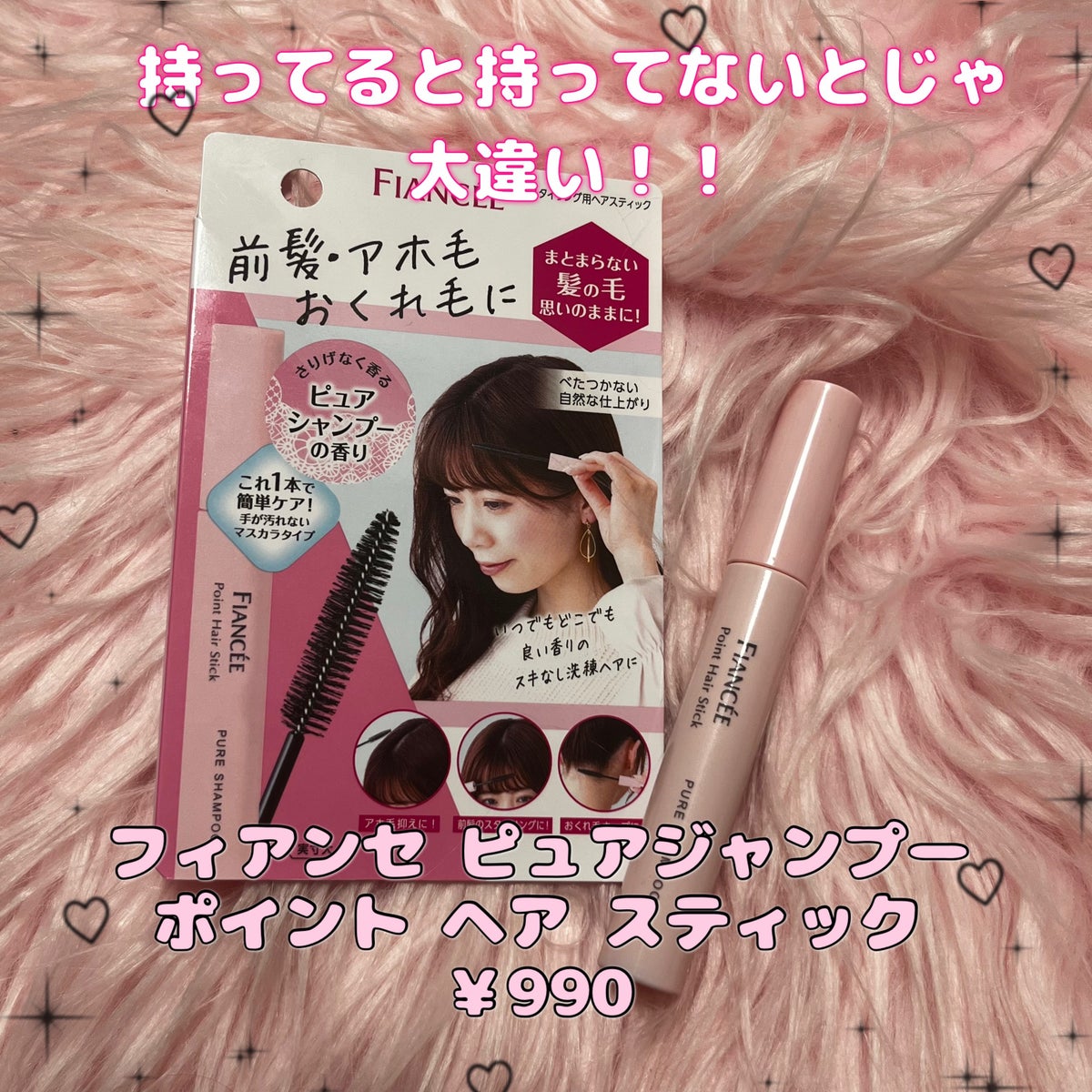 ポイントへアスティック ピュアシャンプーの香り |フィアンセの口コミ 学生さんにオススメ💖香り⭕️!コスパ⭕️!使い心地⭕️!ヘア