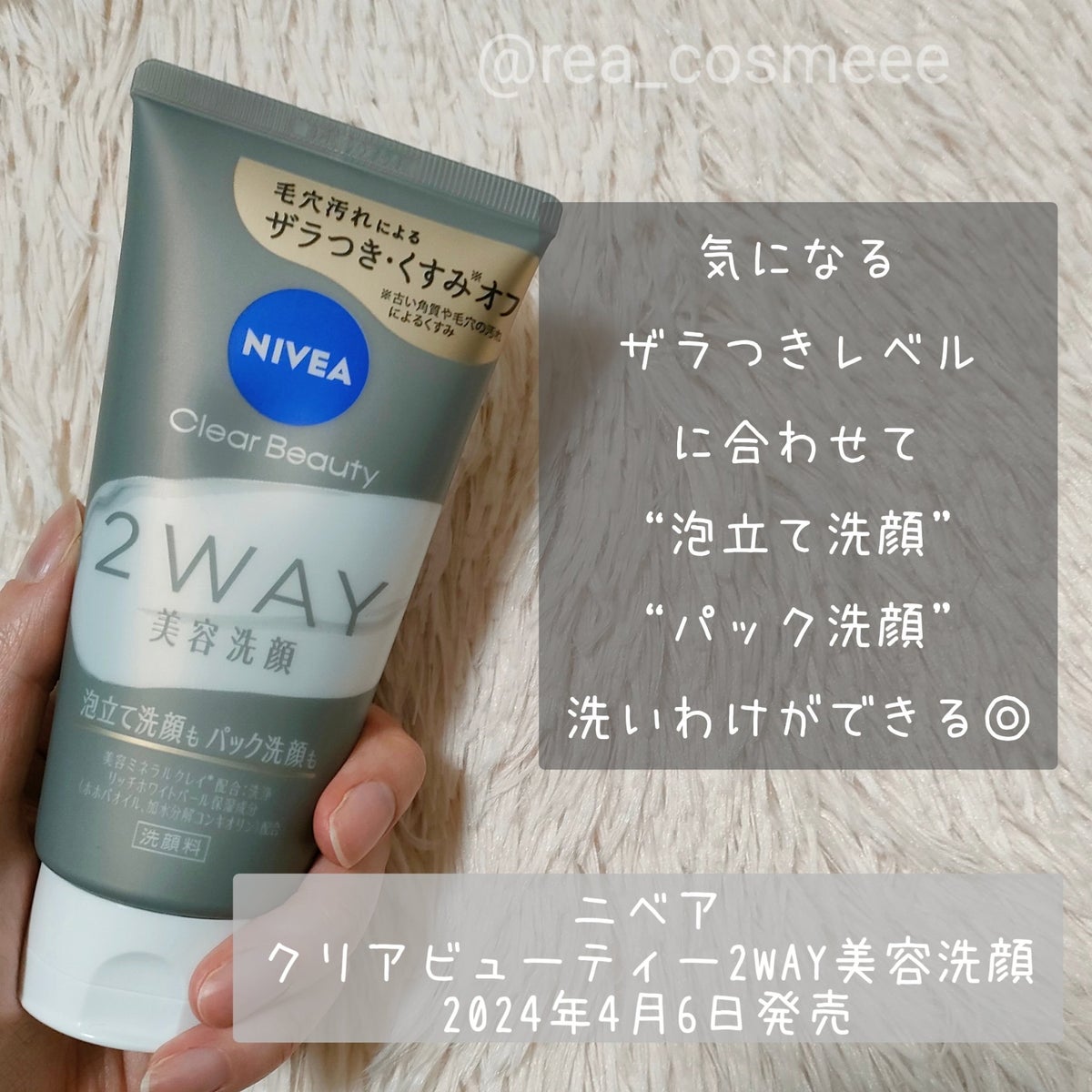 ニベア クリアビューティー2way美容洗顔|ニベアの使い方を徹底解説 ニベアさまからいただきました ! By れあこすめ混合肌 Lips