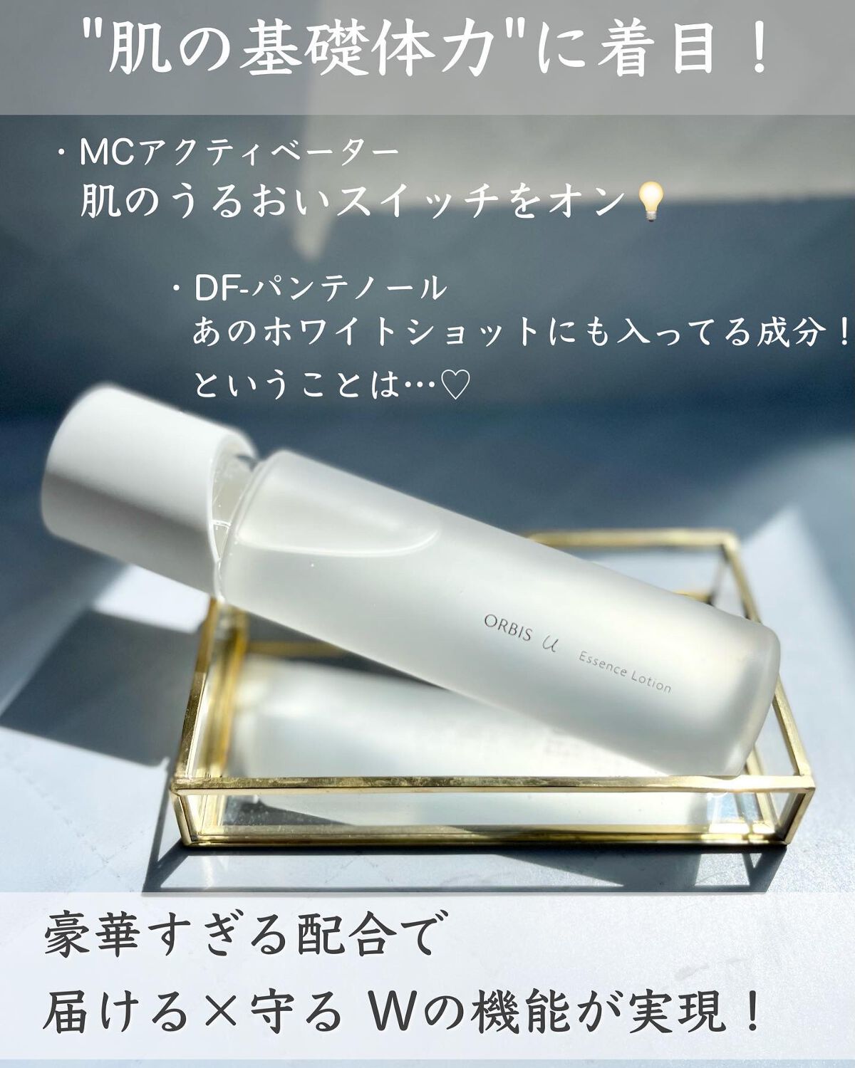 【2022年秋新作化粧水】オルビスユー エッセンスローション |オルビスの口コミ エイジングケアにおすすめの化粧水!𓍱 オルビスユーが