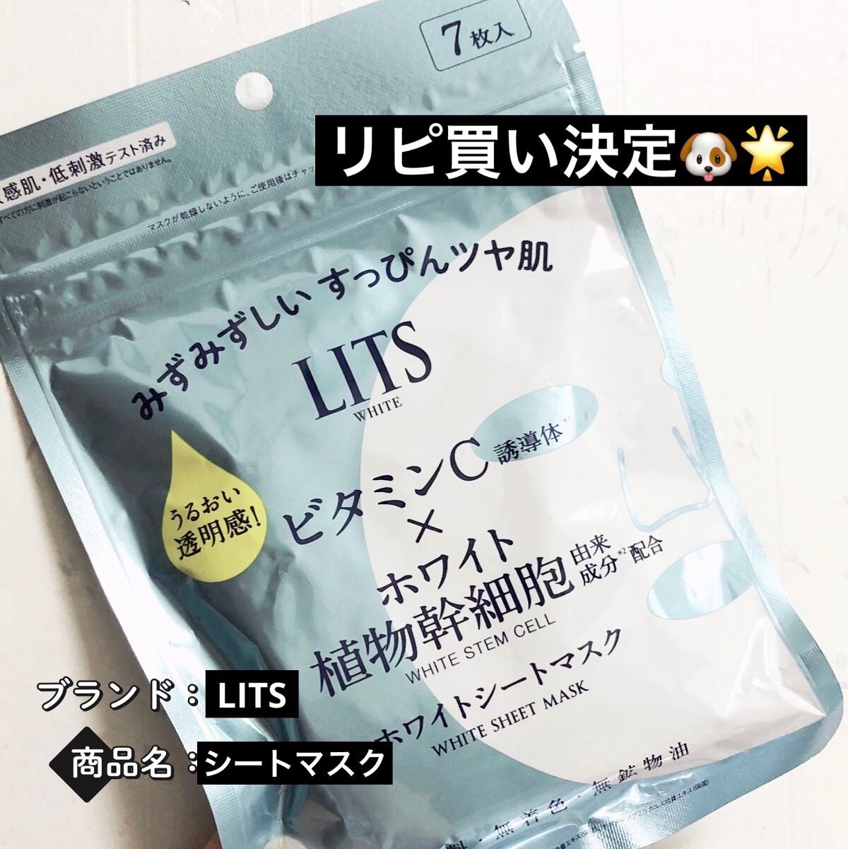 ホワイト ステムパーフェクトマスク|リッツの口コミ 乾燥肌におすすめのシートマスク・パック!毎日使いたいシートマスクに出会えました