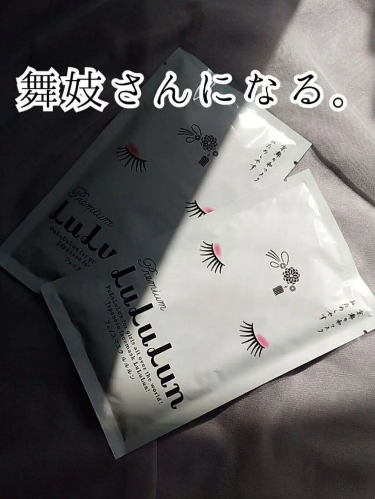 【限定シートマスク・パック】京都ルルルン 舞妓肌マスク|ルルルンの口コミ「🌟プレミアムルルルン 舞妓肌マスク 」 By Riii Lips