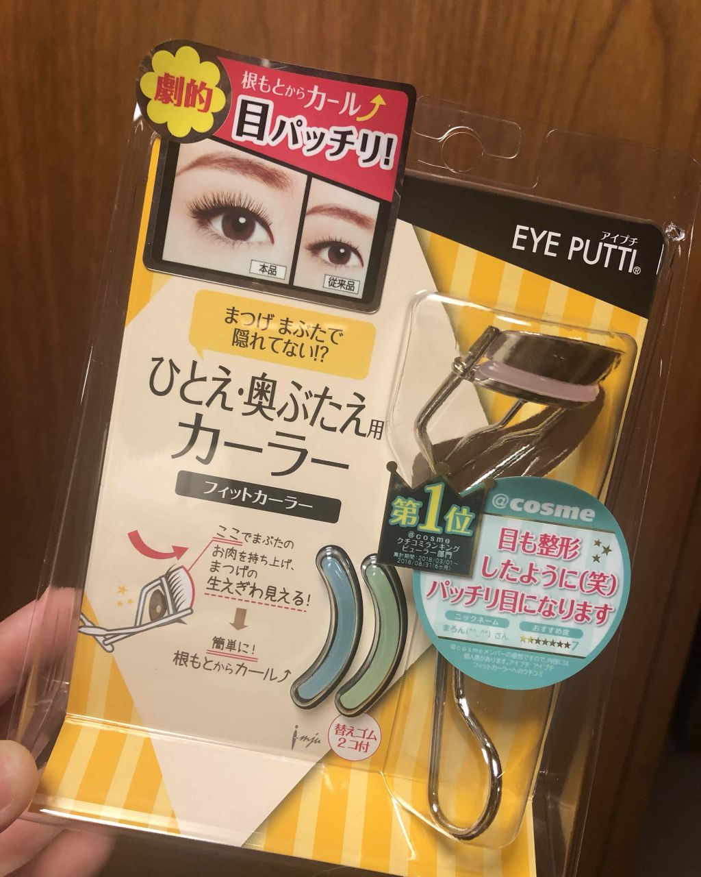 アイプチ® ビューティ フィットカーラー|アイプチ®の口コミ アイプチ フィットカーラー一重、奥二重用 By *mee*脂性肌30