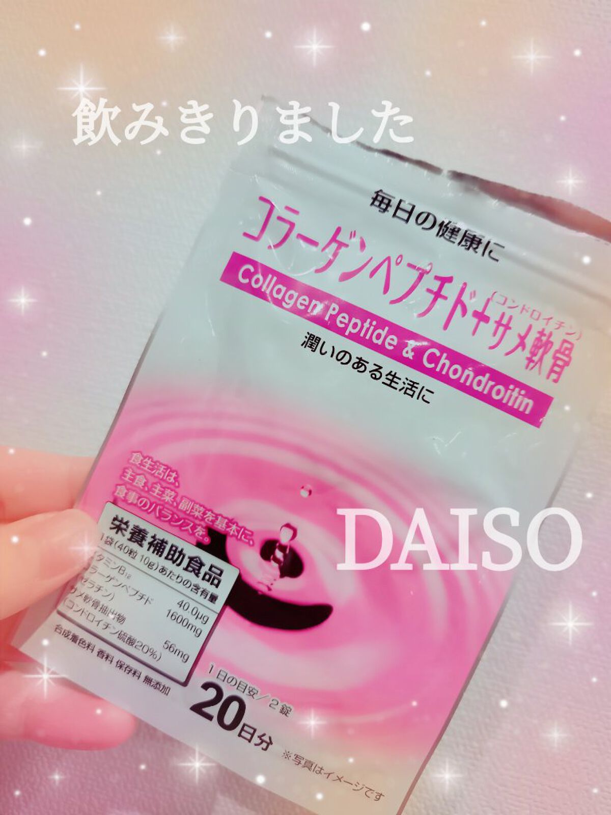 コラーゲン|daisoの口コミ Daiso コラーゲン みなさん、こんにちは☺️ By Maya🧡混合肌30代後半 Lips