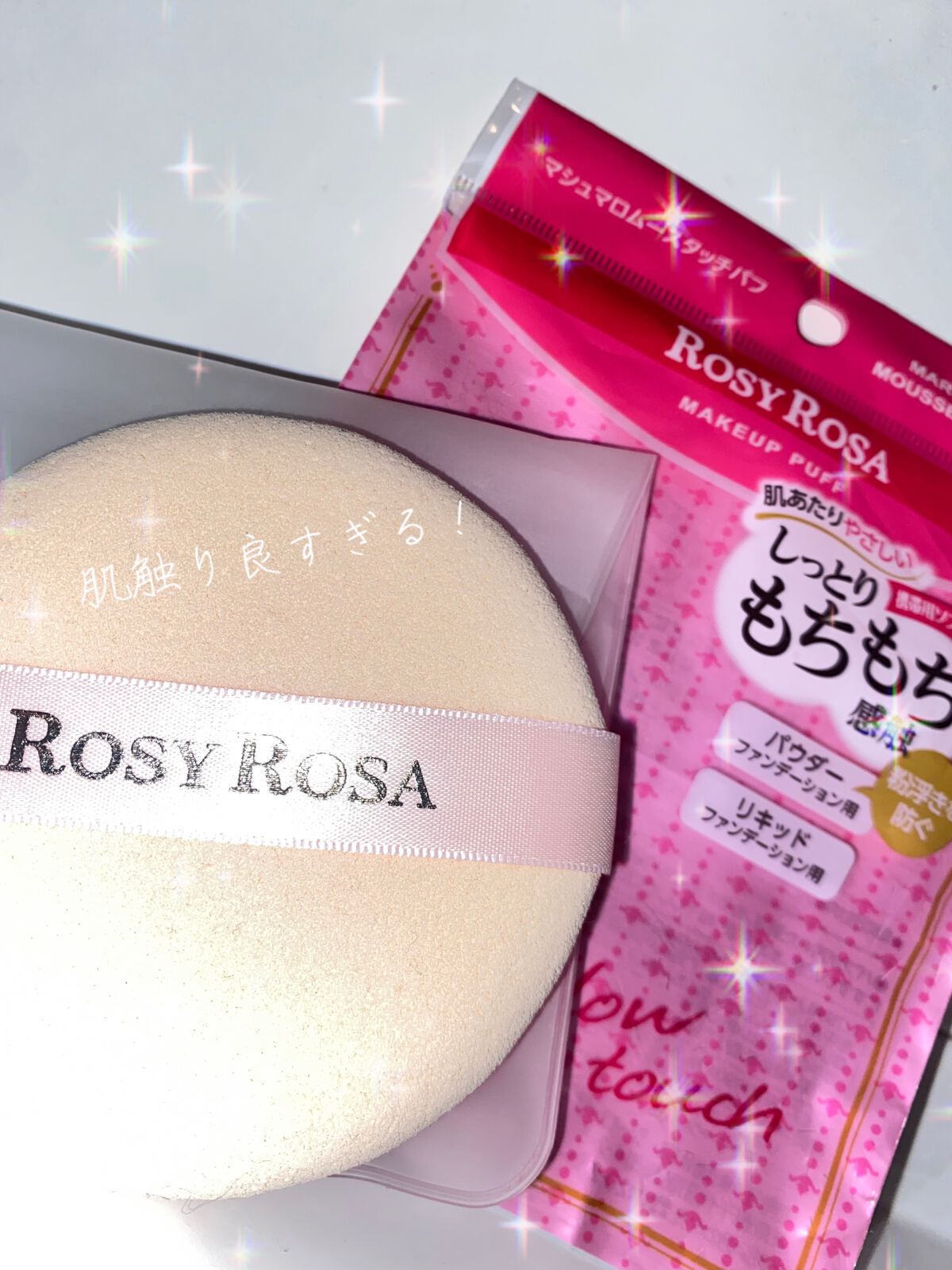 マシュマロムースタッチパフ|ロージーローザの口コミ ほんとにマシュマロみたいなパフ! By Honey🍯混合肌30代前半 Lips