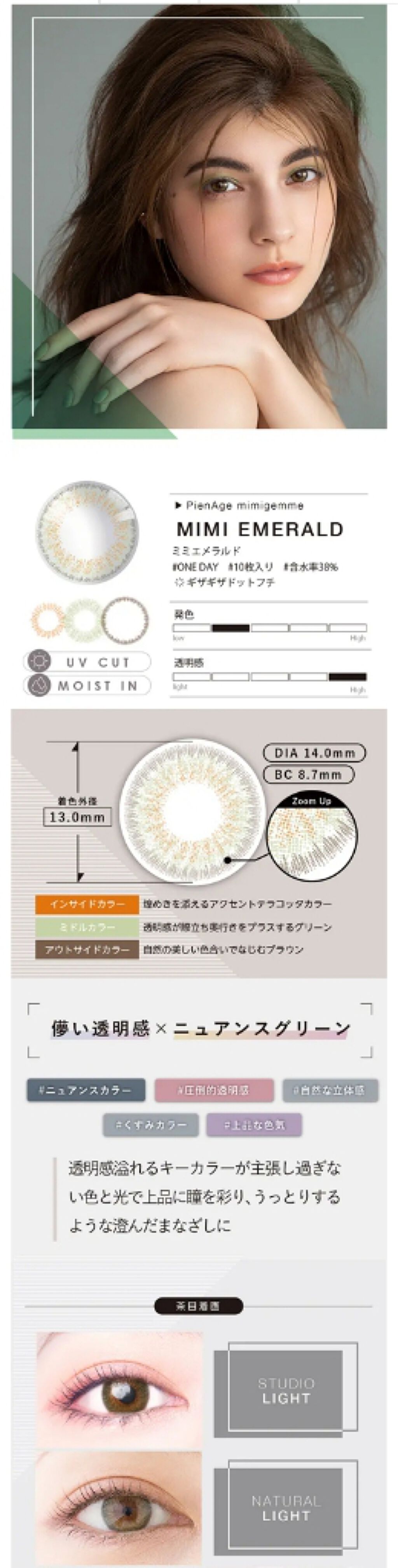 ピエナージュ ミミジェム|pienageのカラコンレポ・着画口コミ 適度なハーフ感と透明感!! カラコンってわかるけど、おしゃれさもあって