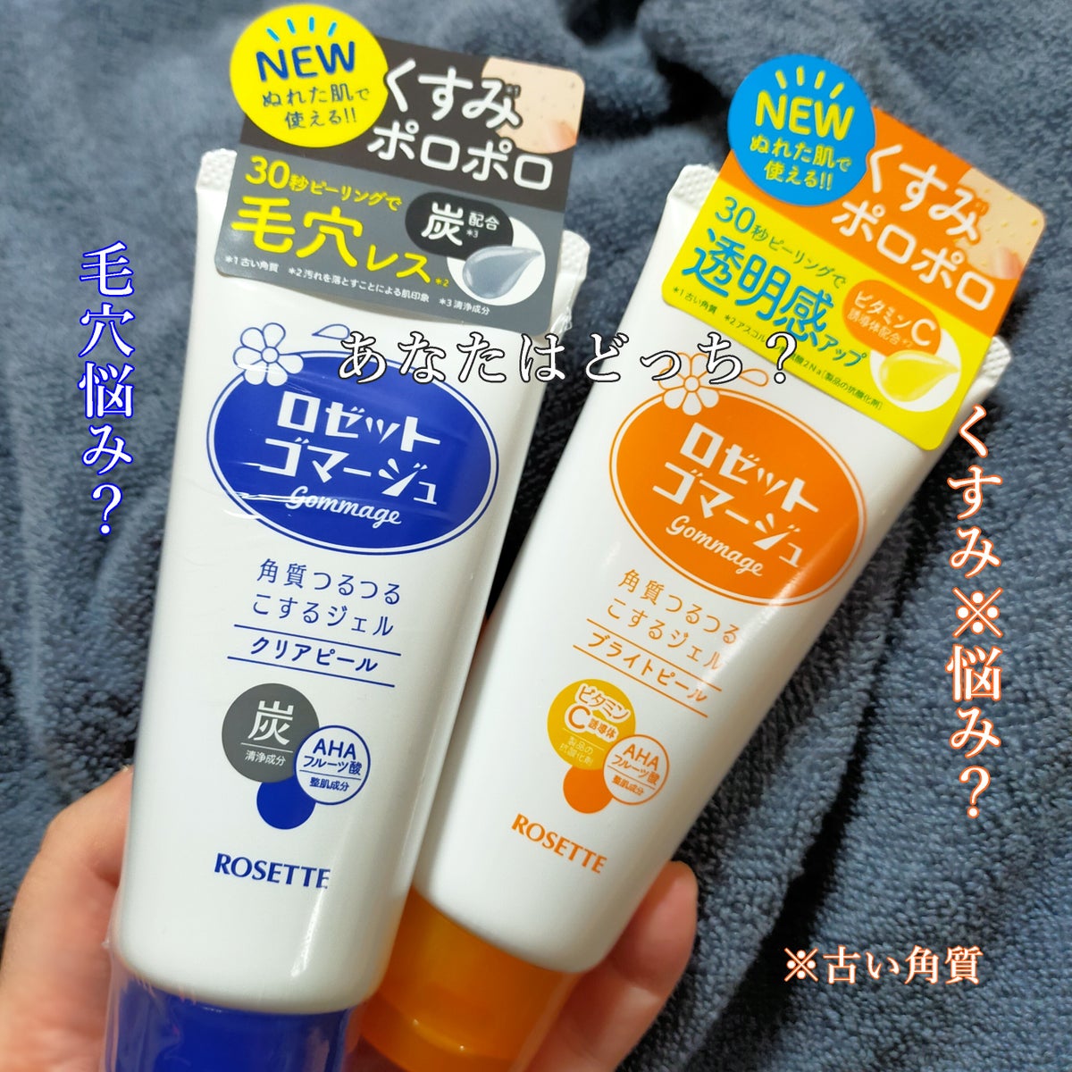 ロゼットのスクラブ・ゴマージュ ロゼットゴマージュ クリアピール 洗浄料 他、1商品を使った口コミ 30秒ポロポロピーリング ロゼット