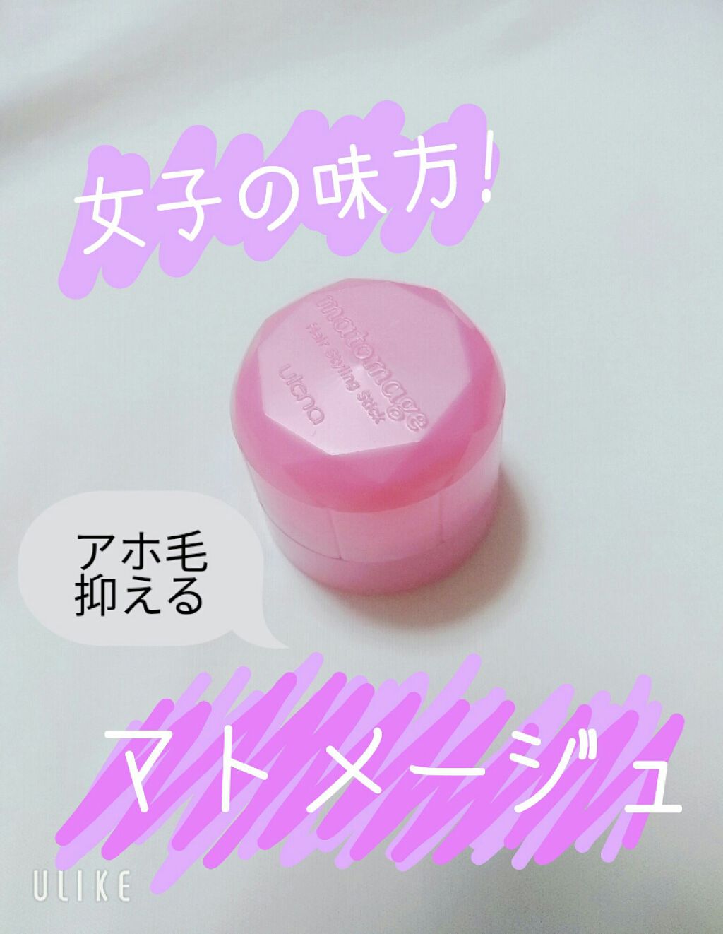 まとめ髪スティック レギュラー|マトメージュの使い方を徹底解説 アホ毛を抑えて1日キープ猫っけにも By Rion Lips