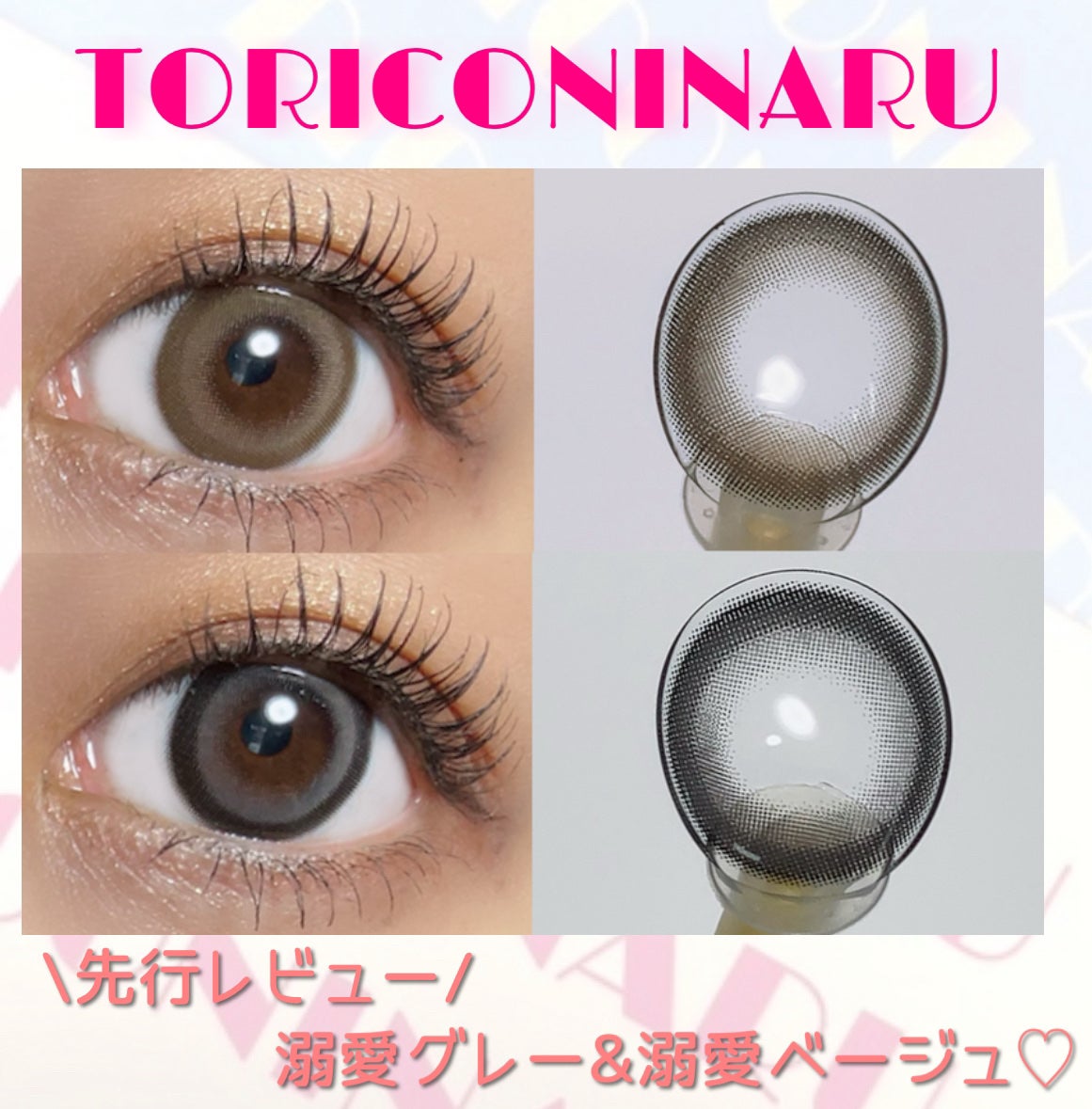 トリコニナル ワンデー|トリコニナルのカラコンレポ・着画口コミ トリコニナルから新色が登場!!! By ★amity★乾燥肌 Lips