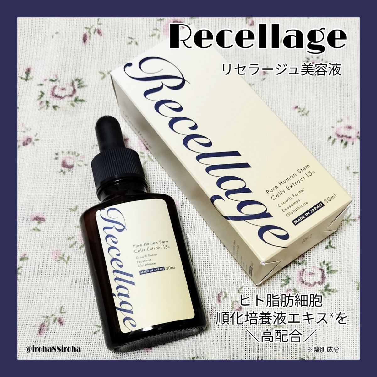 リセラージュ 美容液 |recellageの口コミ リセラージュ美容液💗 ヒト脂肪細胞順化培養 By イロハフォロバ100混合肌