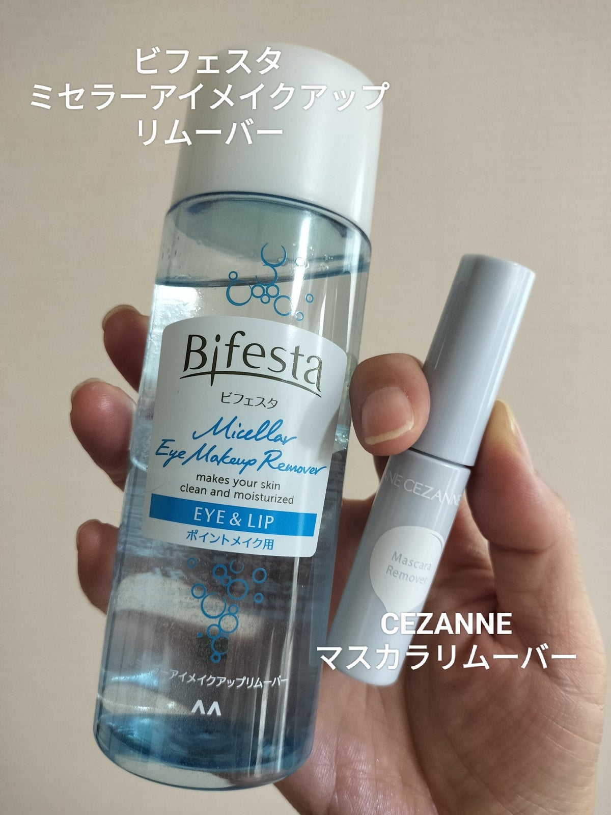 ビフェスタ・cezanneのポイントメイクリムーバーを使った口コミ 黄み肌さんのスキンケア ビフェスタ ミセラーアイメイクアップ