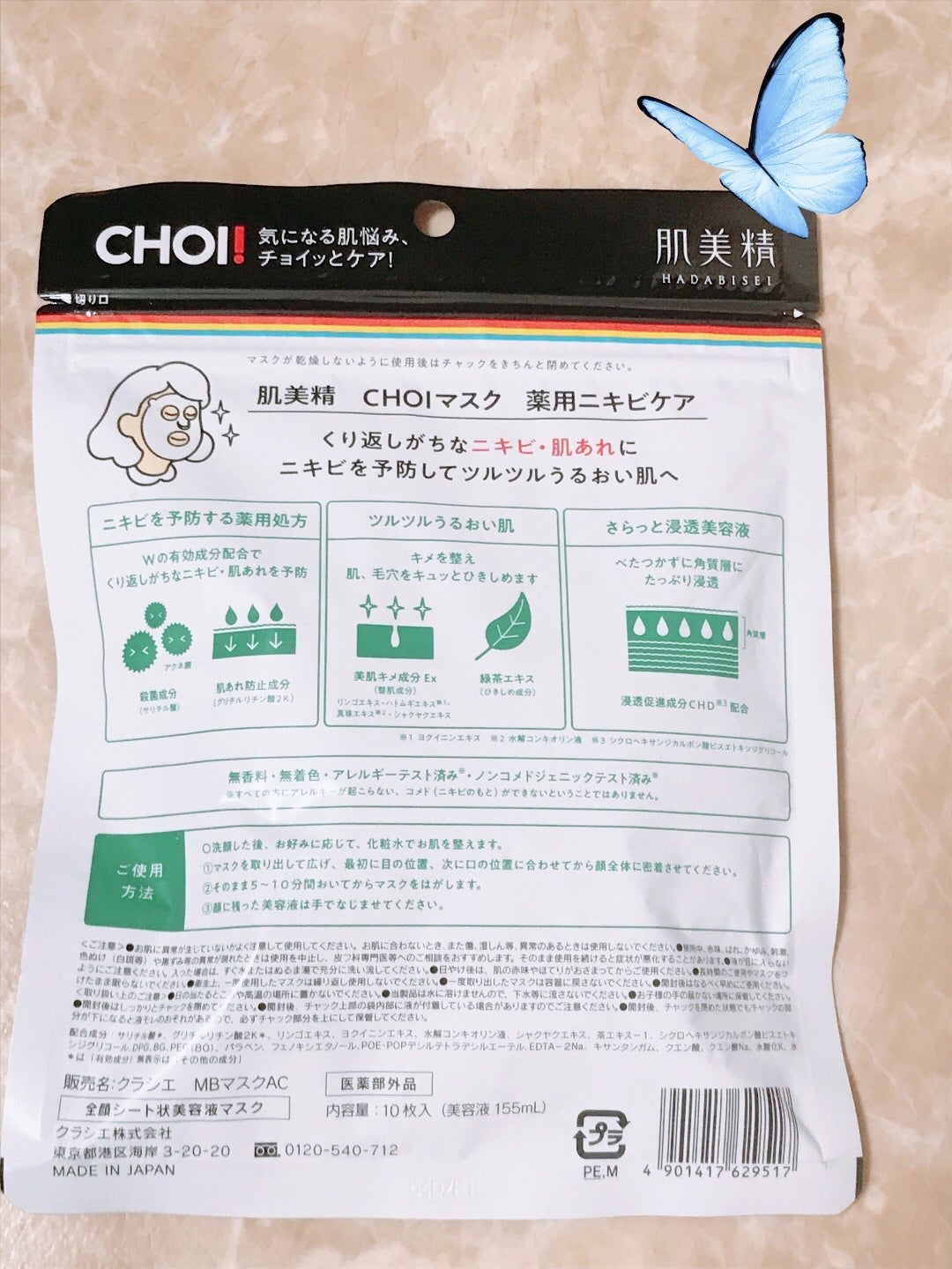 Choiマスク 薬用ニキビケア|肌美精の効果に関する口コミ 肌美精のchoiマスク 薬用ニキビケアレビュー! By L U I敏感肌