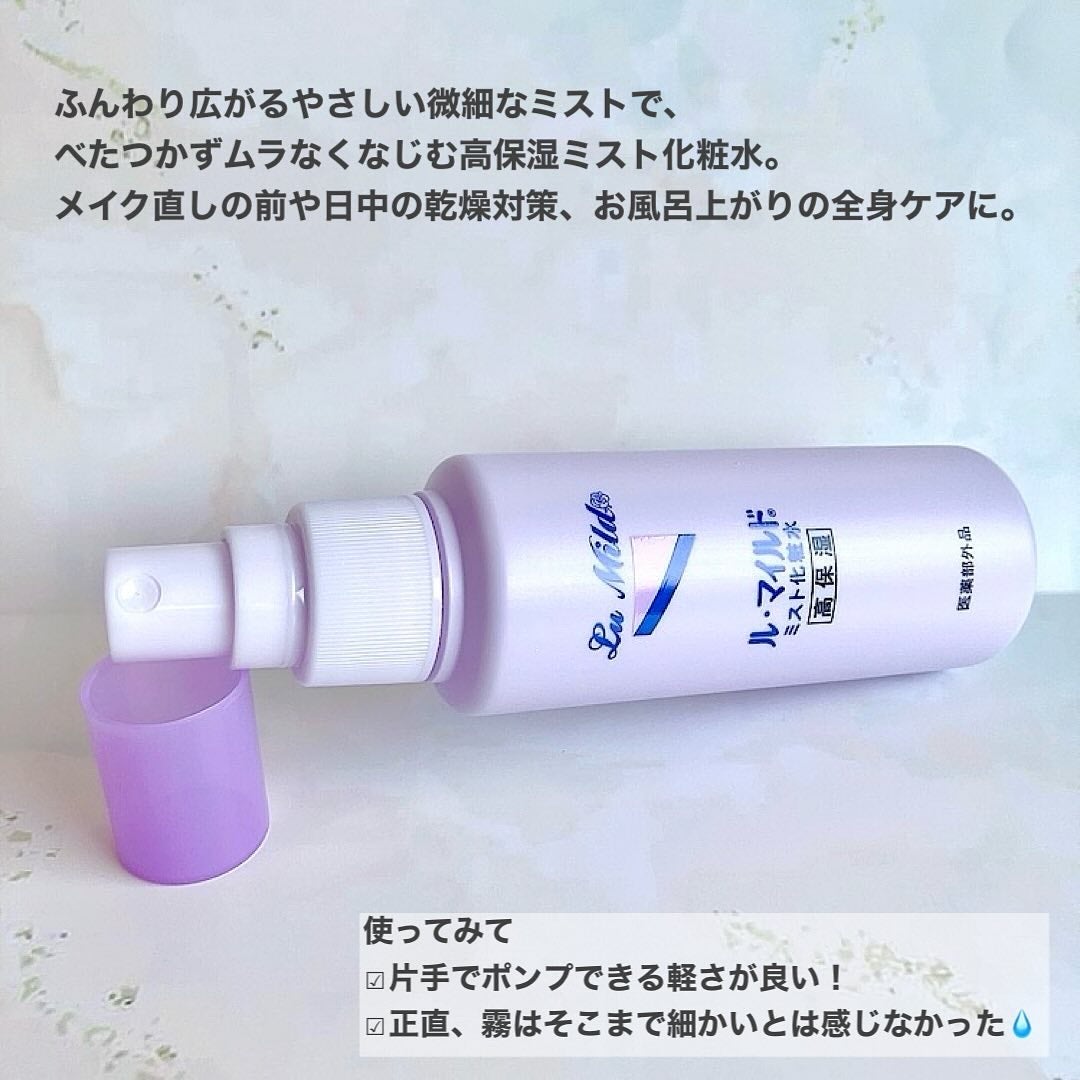 ル・マイルド ミスト化粧水|ル・マイルドの口コミ 混合肌による正直レビュー By 𝑚𝑜𝑚𝑜ℎ𝑎🍑フォロバ100敏感肌 Lips