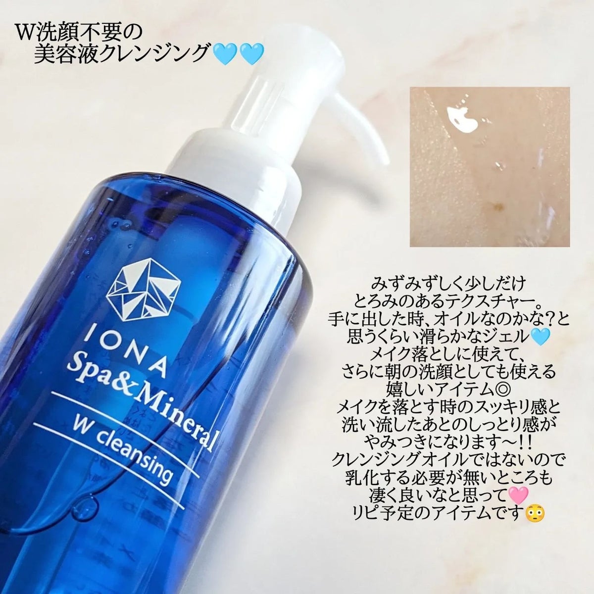 Wクレンジング |イオナ スパ&ミネラルの口コミ イオナスパさまより イオナ スパ&ミネラル Wクレンジングをいただきました🩷 By みら