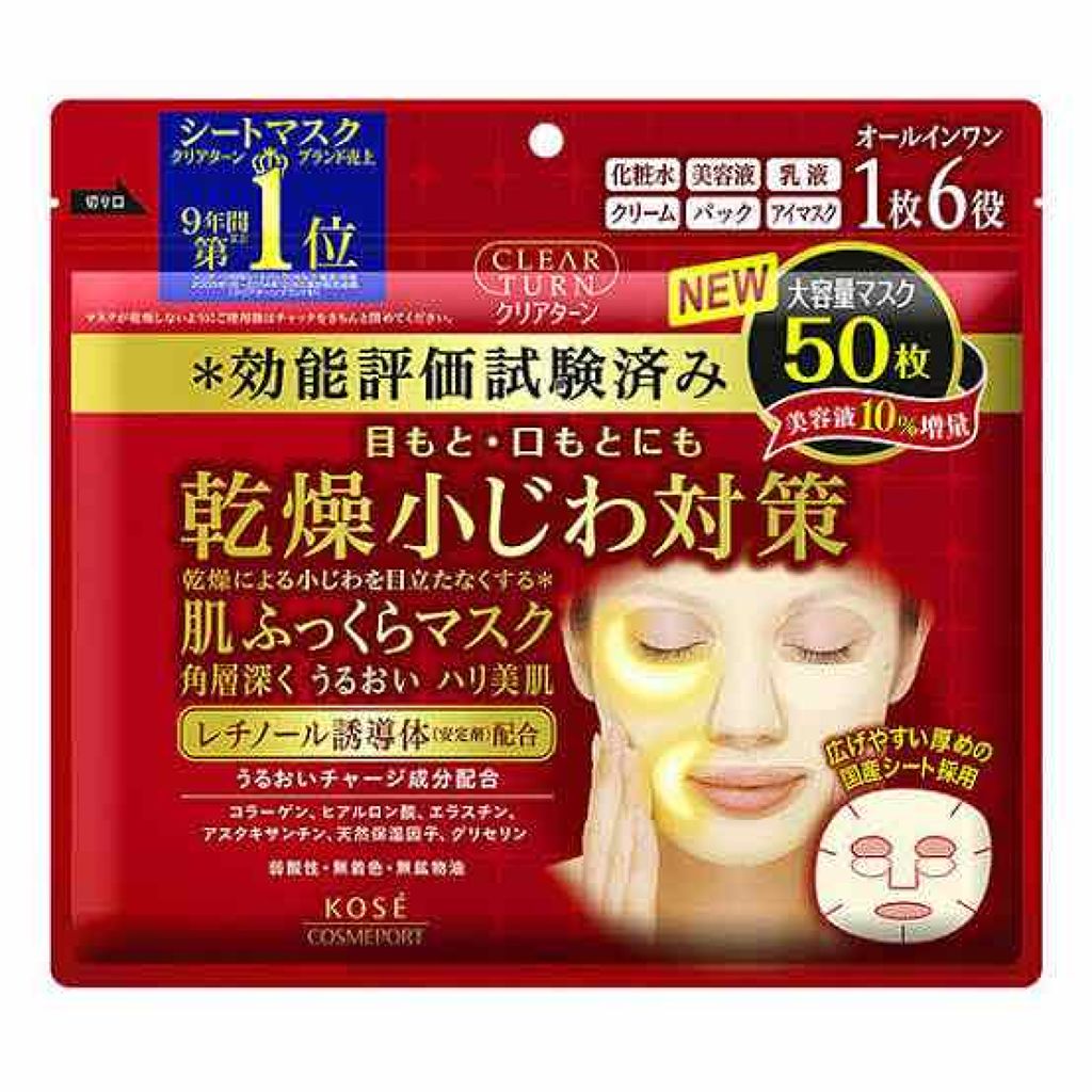 乾燥小じわ対策 肌ふっくらマスク|クリアターンの口コミ「50枚入り大容量で、デイリー使いに良い!! 」 By あゆみ乾燥肌20代後半