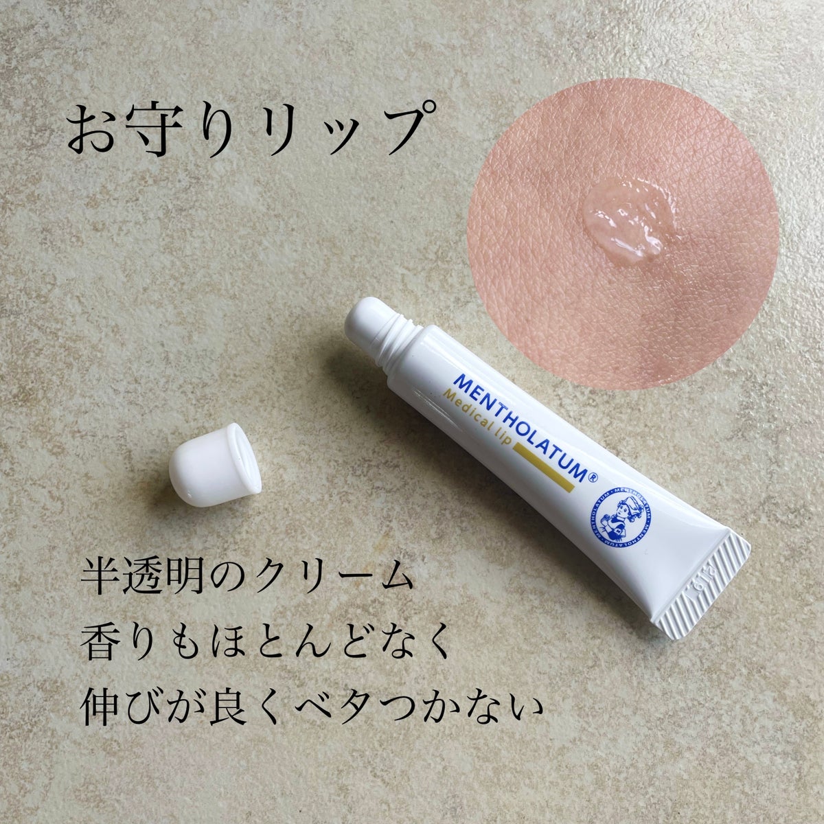メディカルリップnc(医薬品)|メンソレータムの口コミ メンソレータムのメディカルリップnc By Mikaela🇲🇽乾燥肌30代