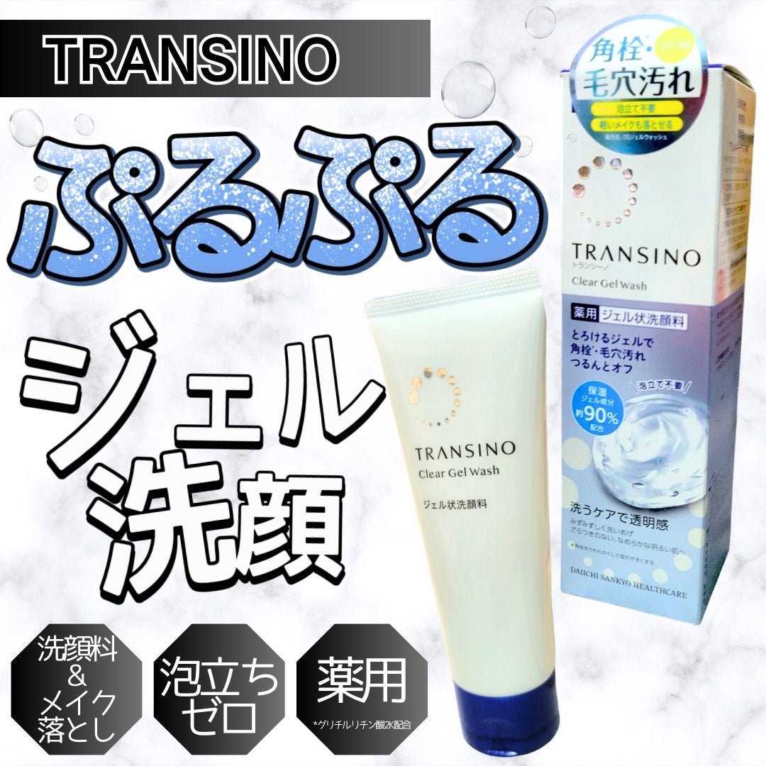 トランシーノ薬用クリアジェルウォッシュ|トランシーノの口コミ 【泡立て不要の洗顔 🏠 Trnsinoトランシーノ By Miho ️