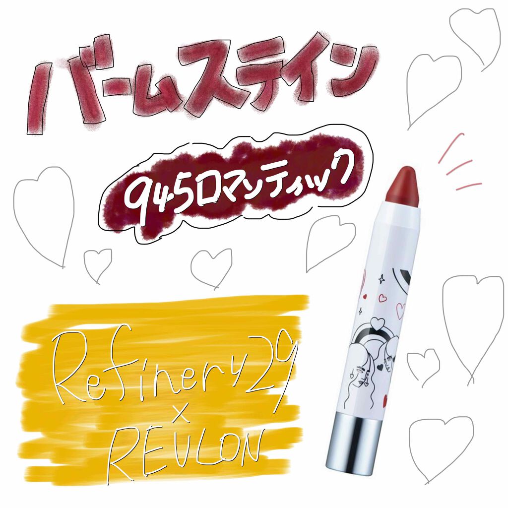 【限定口紅】バーム ステイン|revlonの口コミ「レブロン バームステイン955ロマンティック 」 By えりんぎの実 Lips