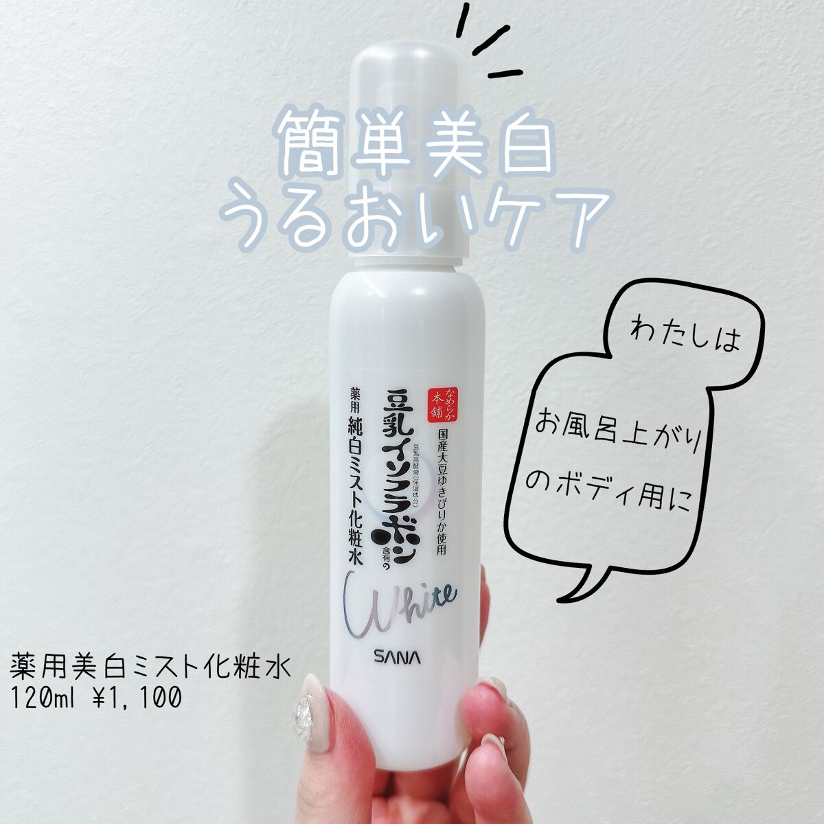 薬用美白ミスト化粧水|なめらか本舗の口コミ なめらか本舗 薬用美白ミスト化粧水 By ☞ ナ ル ミ ᯅ̈混合肌20代後半 Lips