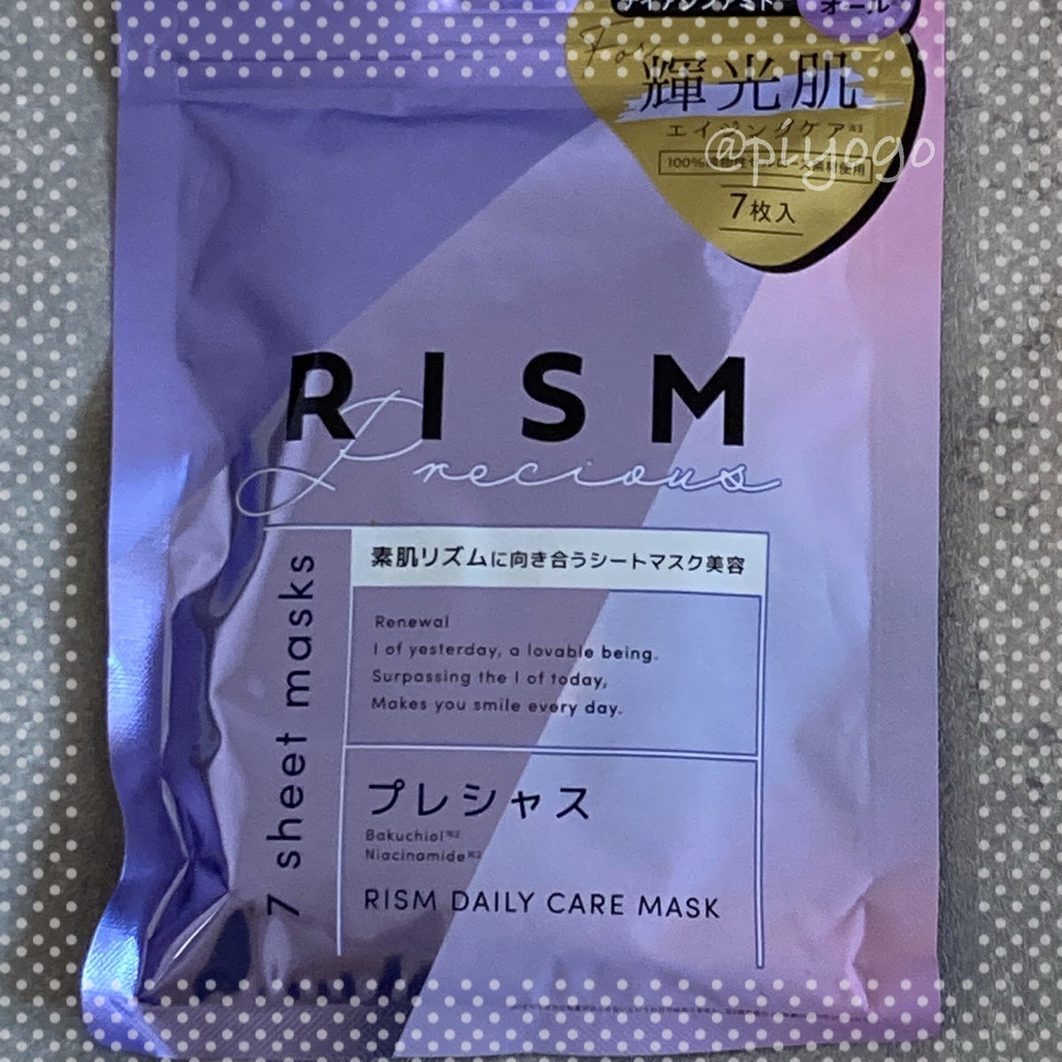 デイリーケアマスク プレシャス|rismの口コミ Rism デイリーケアマスクプレシャス By ぴよご混合肌 Lips