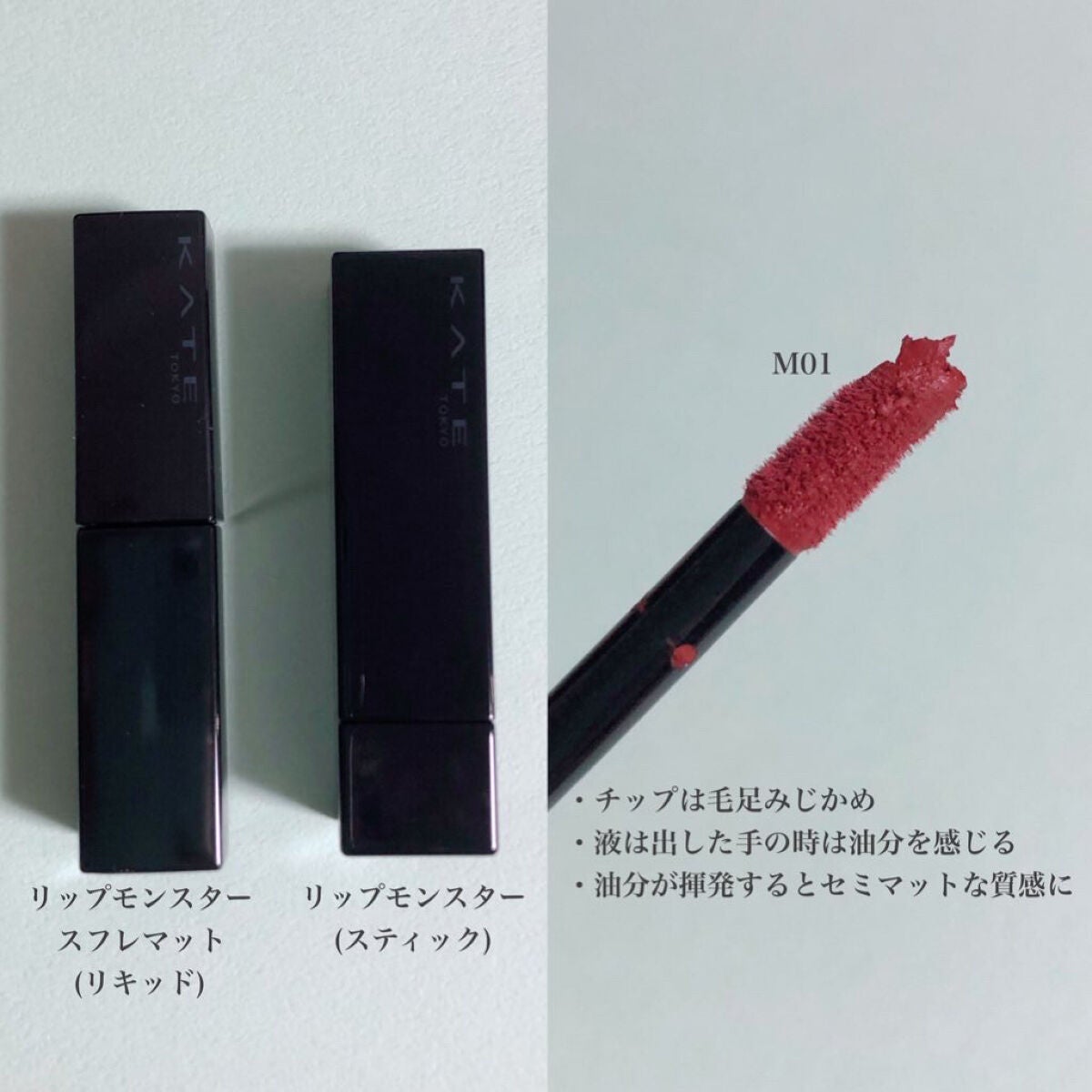 【2022年秋新作口紅】リップモンスター スフレマット|kateの口コミ リプモンのマットタイプ!既存品との比較付き By ちっく*フォロ