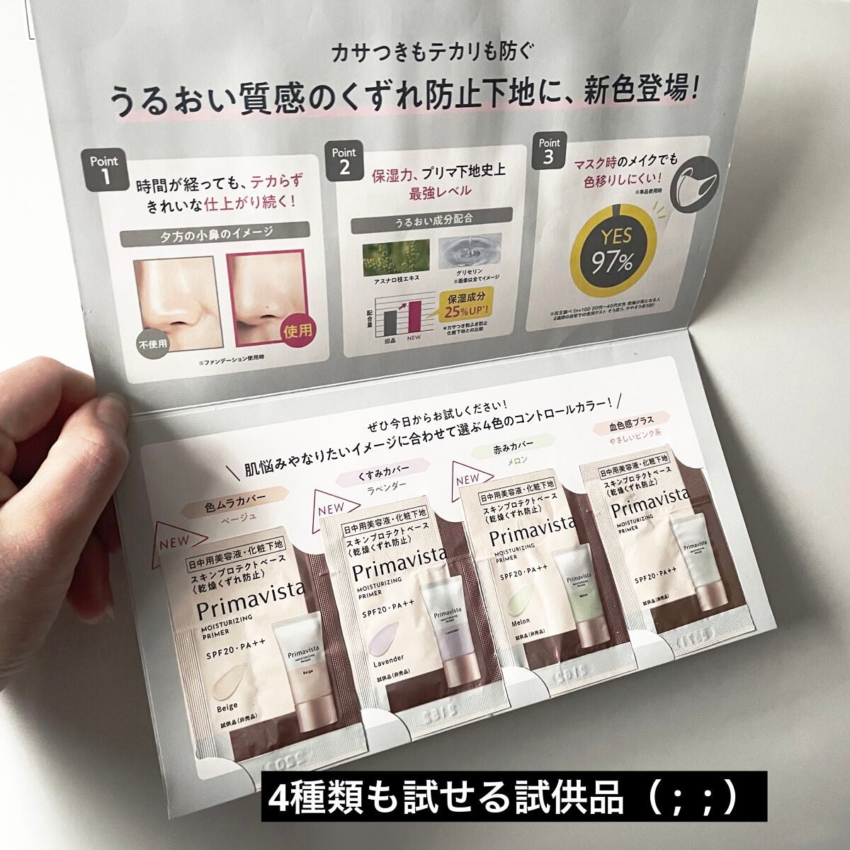スキンプロテクトベース<乾燥くずれ防止>|プリマヴィスタの効果に関する口コミ 前に頂いた試供品を今使いたい!!という気持 By かみゅ💬🥀