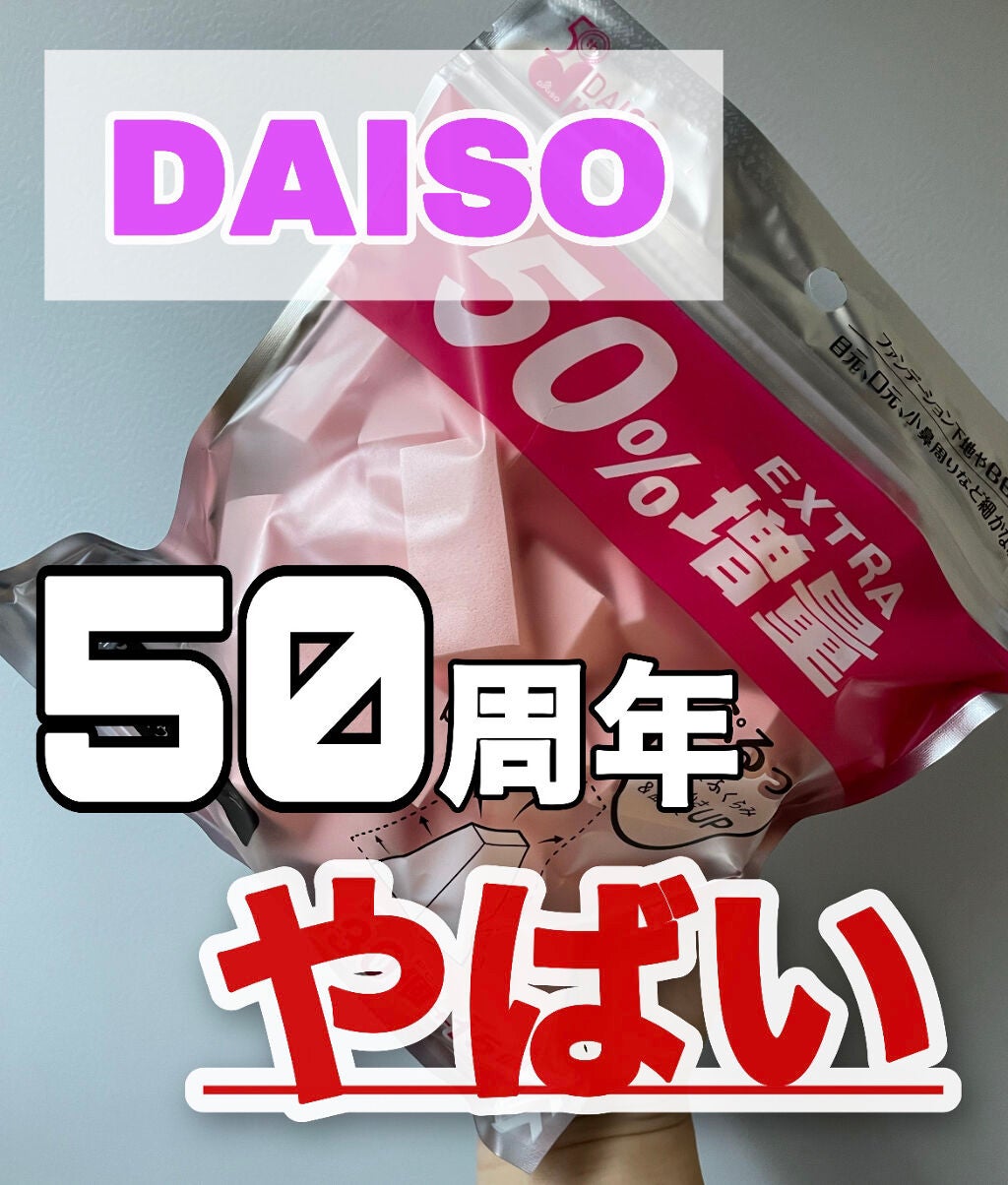 メイクアップスポンジ(バリューパック、ウェッジ形、30個)|daisoの口コミ 超優秀!100均で買えるおすすめパフ・スポンジ!こちらは